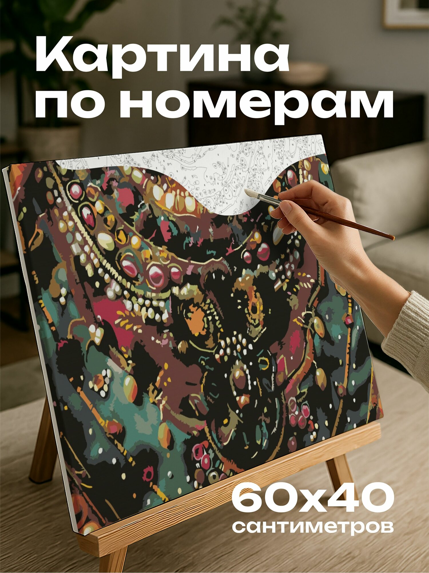 Картина по номерам 60x40 см, Крымская мантия, вышивка бисером, роскошная ткань, мерцающие детали