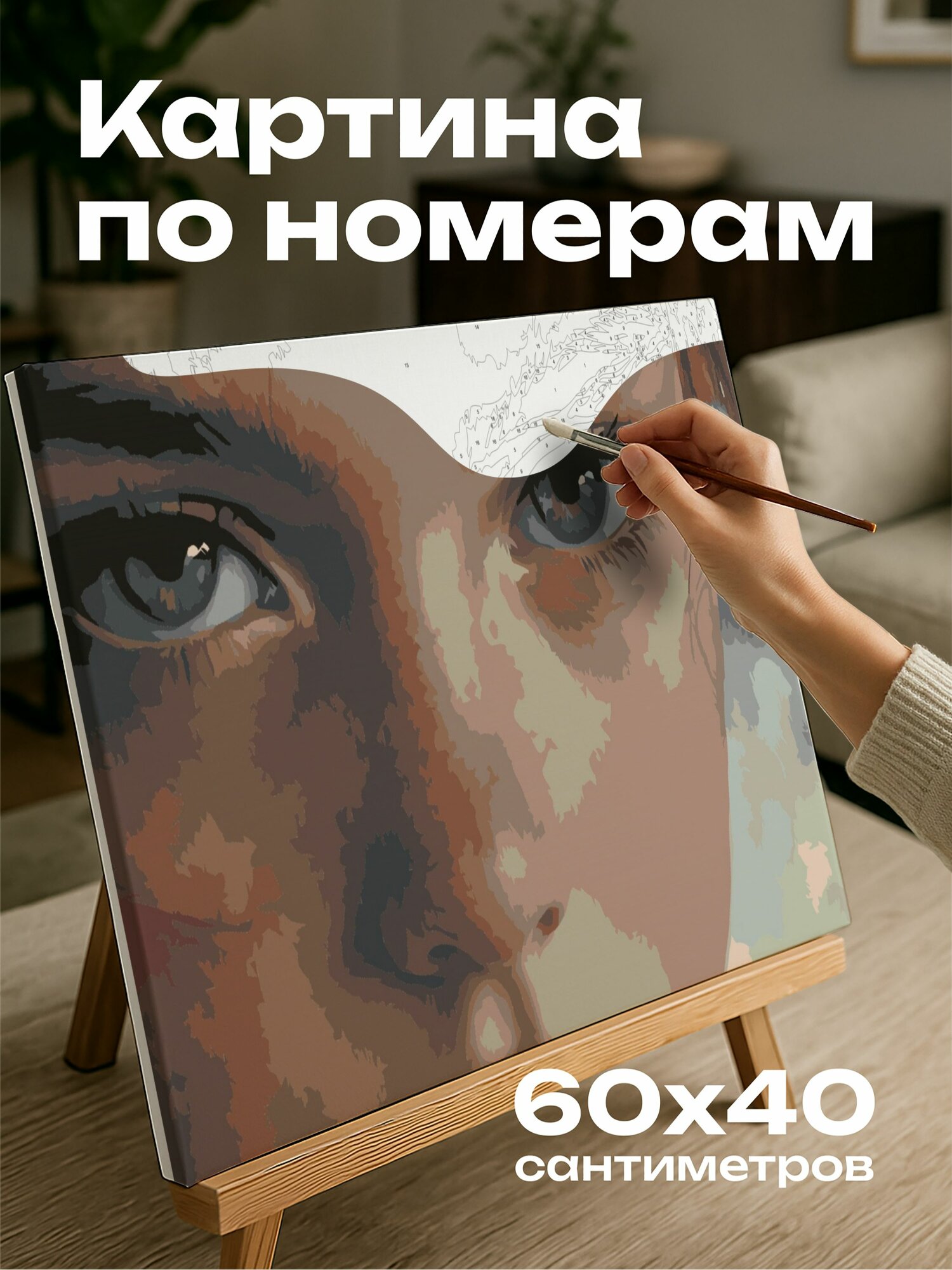 Картина по номерам 60x40 см, девушка, масляная картина, глаза, небо, эмоции, цвета, таинственность, созерцательность