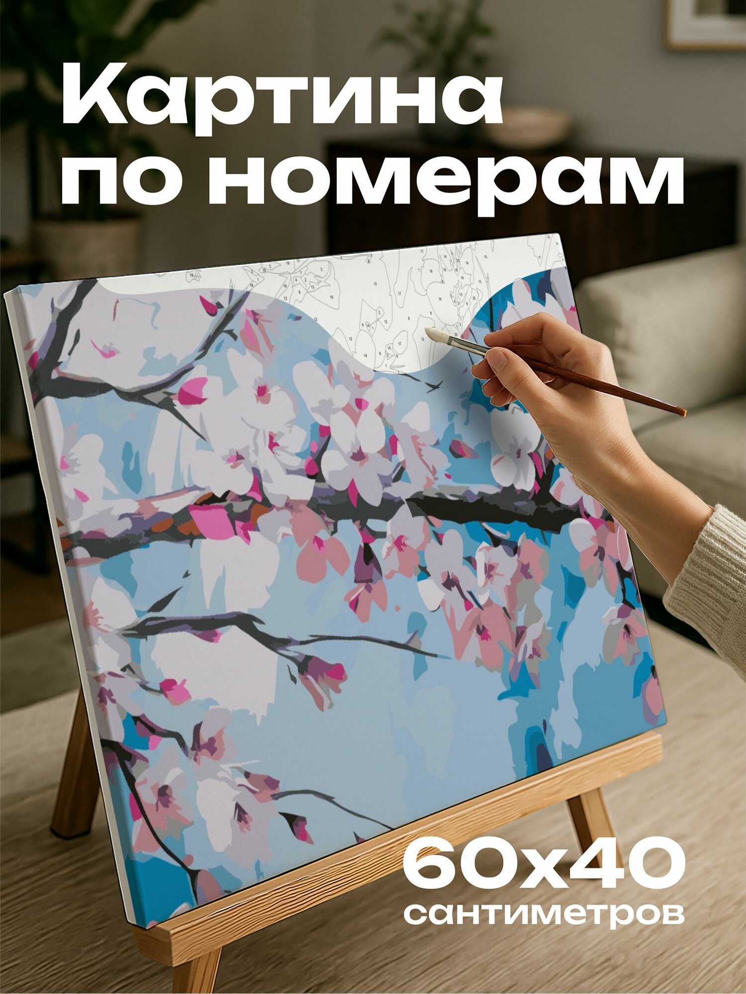 Картина по номерам 60x40 см, акриловые краски, яркие мазки, вишневое дерево, теплые тонов, холодные тонов, энергия
