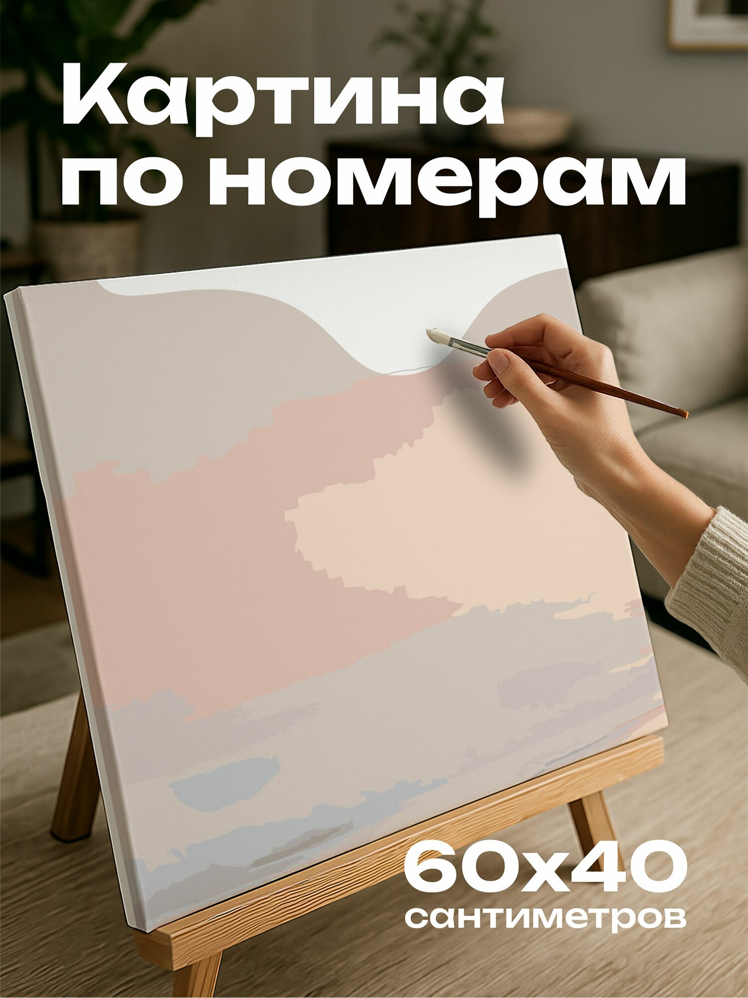 Картина по номерам 60x40 см, фотография, пляж, рассвет, пастельные оттенки, розовый, оранжевый, небо, волны