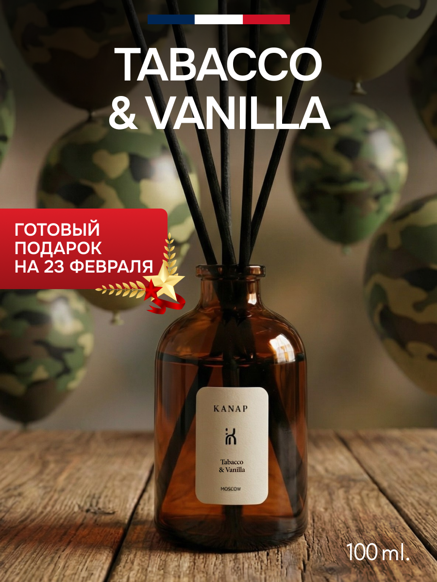 Ароматический диффузор для дома с палочками KANAP 100мл, ароматизатор Tobacco Vanille табак и ваниль