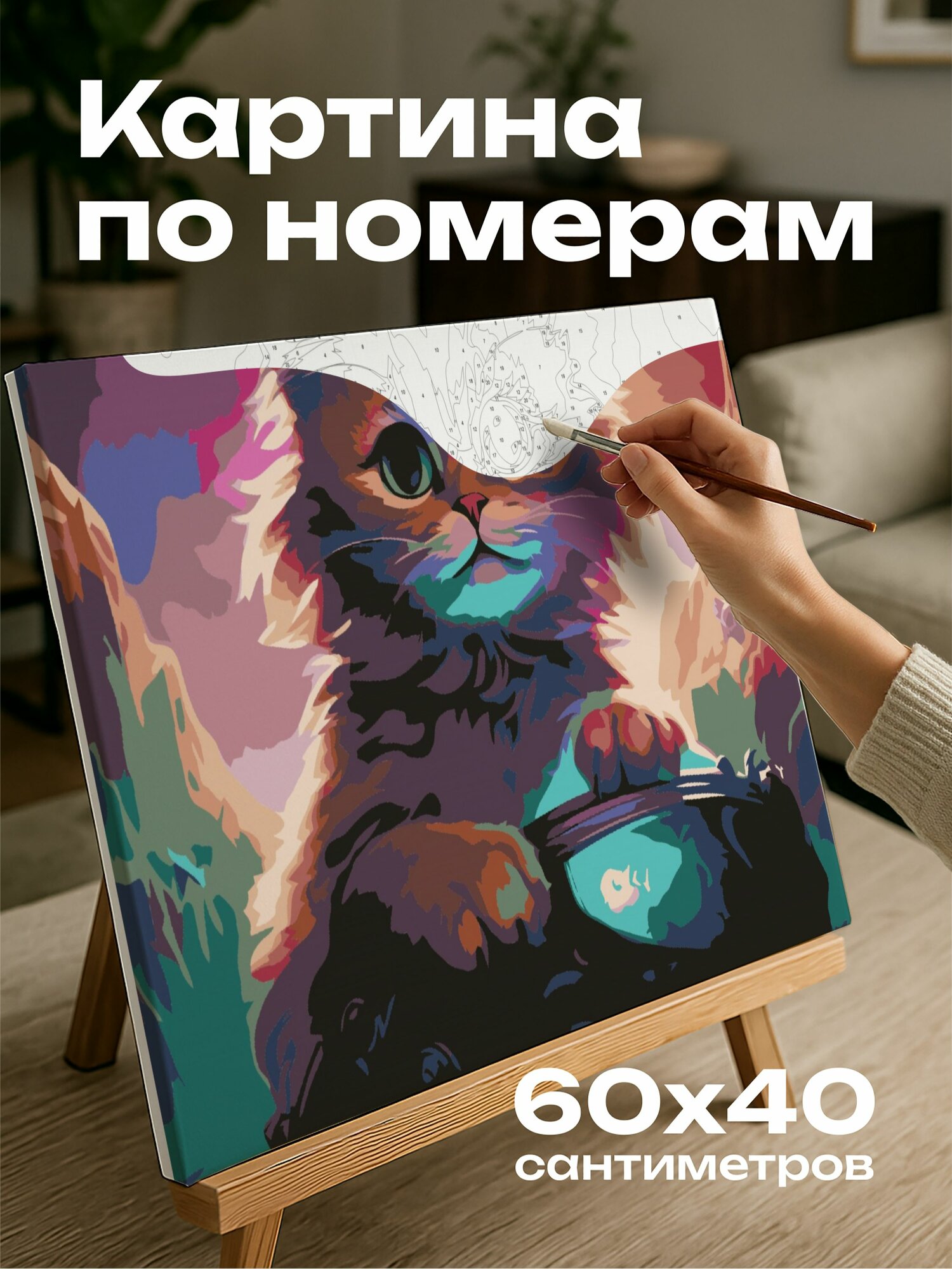 Картина по номерам 60x40 см, цифровая картина, кот, глобус, светящийся, глаза, удивление, приключения, яркие цвета