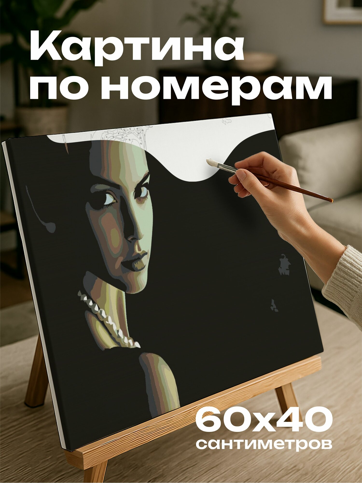 Картина по номерам 60x40 см, девушка, черное платье, жемчуг, освещение, осанка, грация, портрет, элегантность, масштаб