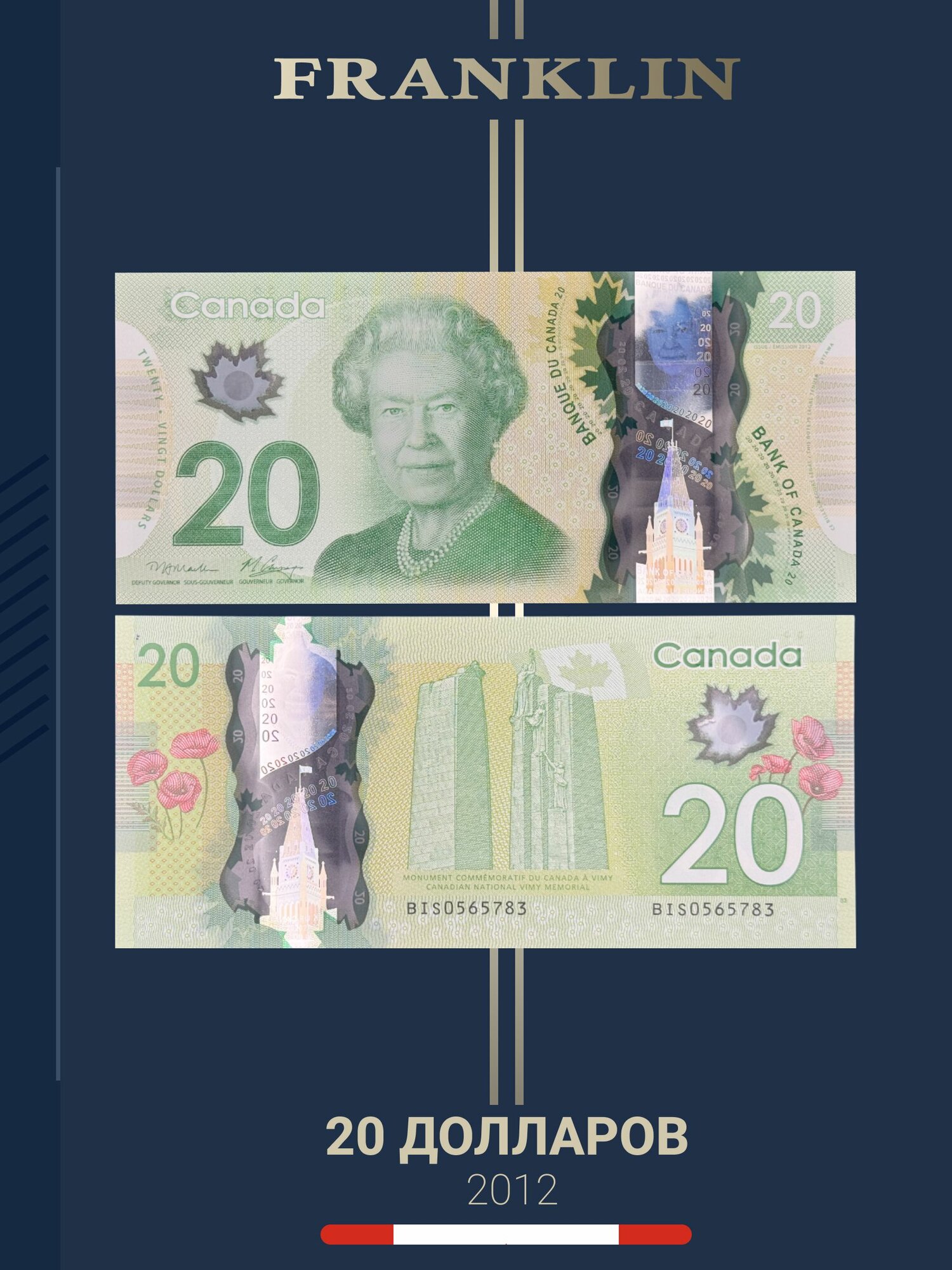Банкнота Канада 20 долларов 2012 год (UNC) Pick 108 Полимер