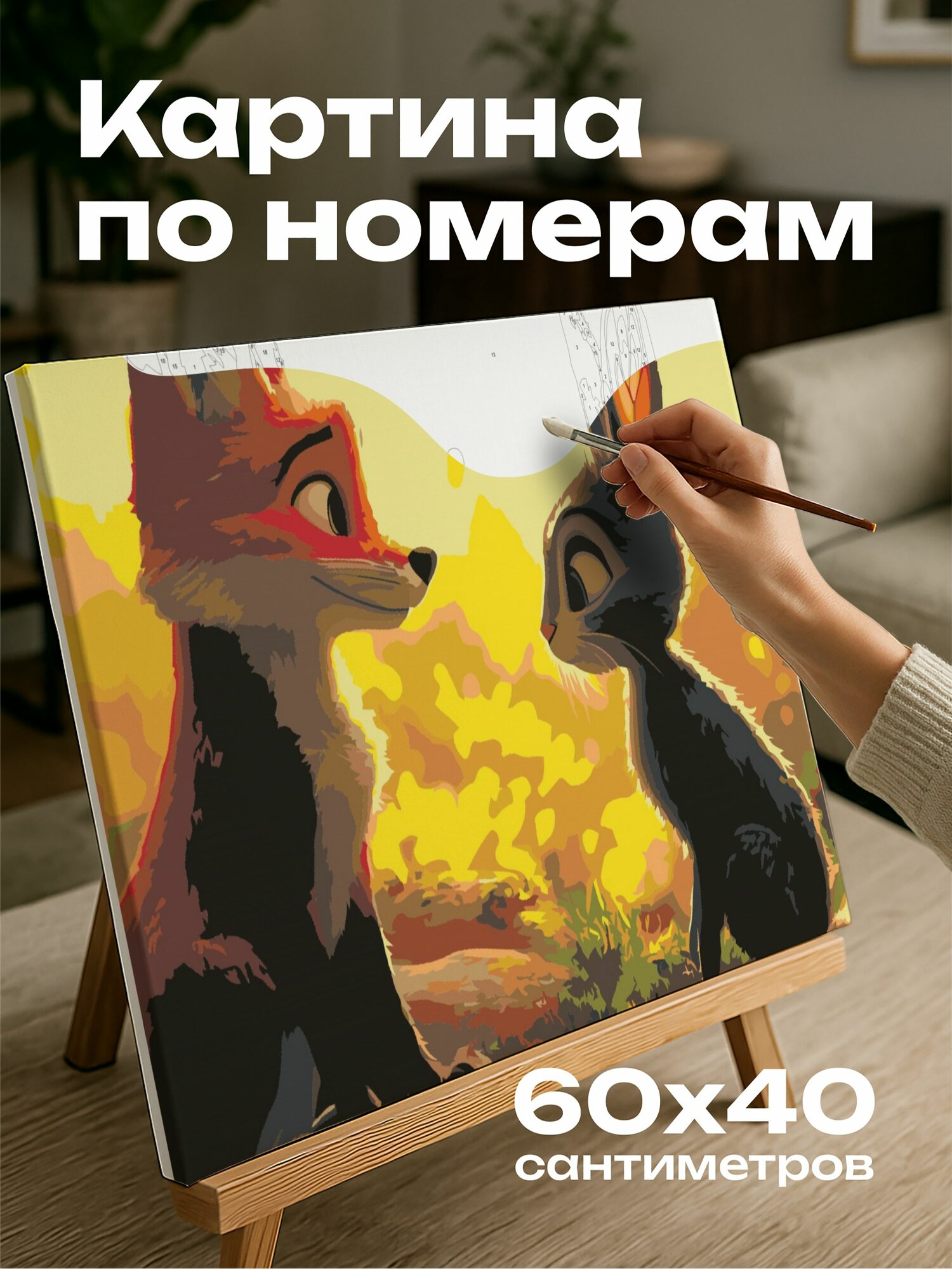Картина по номерам 60x40 см, Антропоморфные животные, лиса, кролик, сердечный момент, дружеское общение