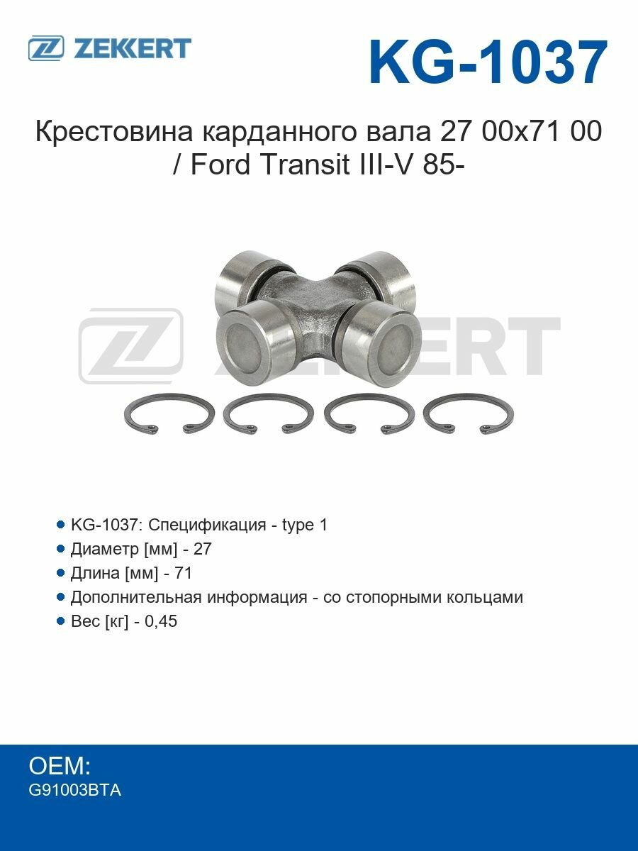 Крестовина карданного вала 27x71