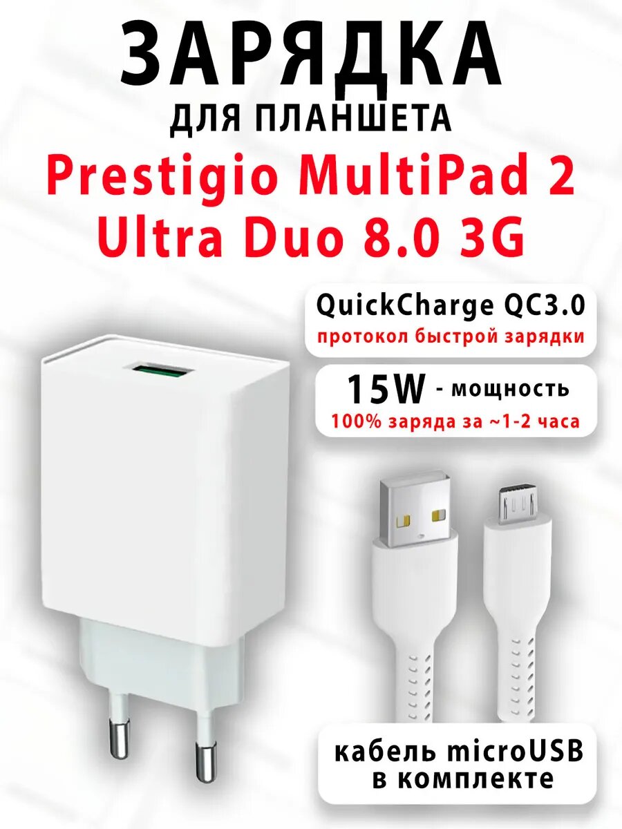 Зарядка для планшета Prestigio MultiPad 2 Ultra Duo 8.0 3G