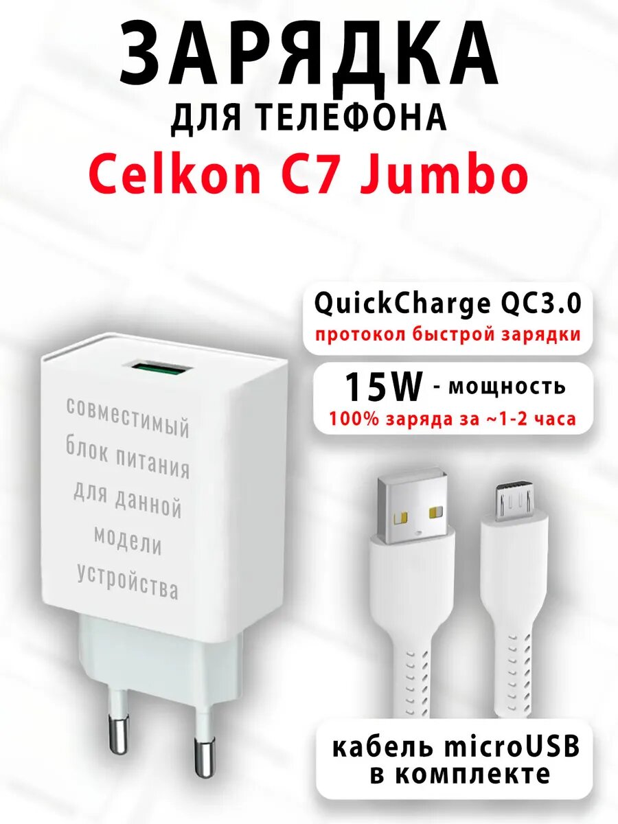 Зарядное устройство для телефона Celkon C7 Jumbo