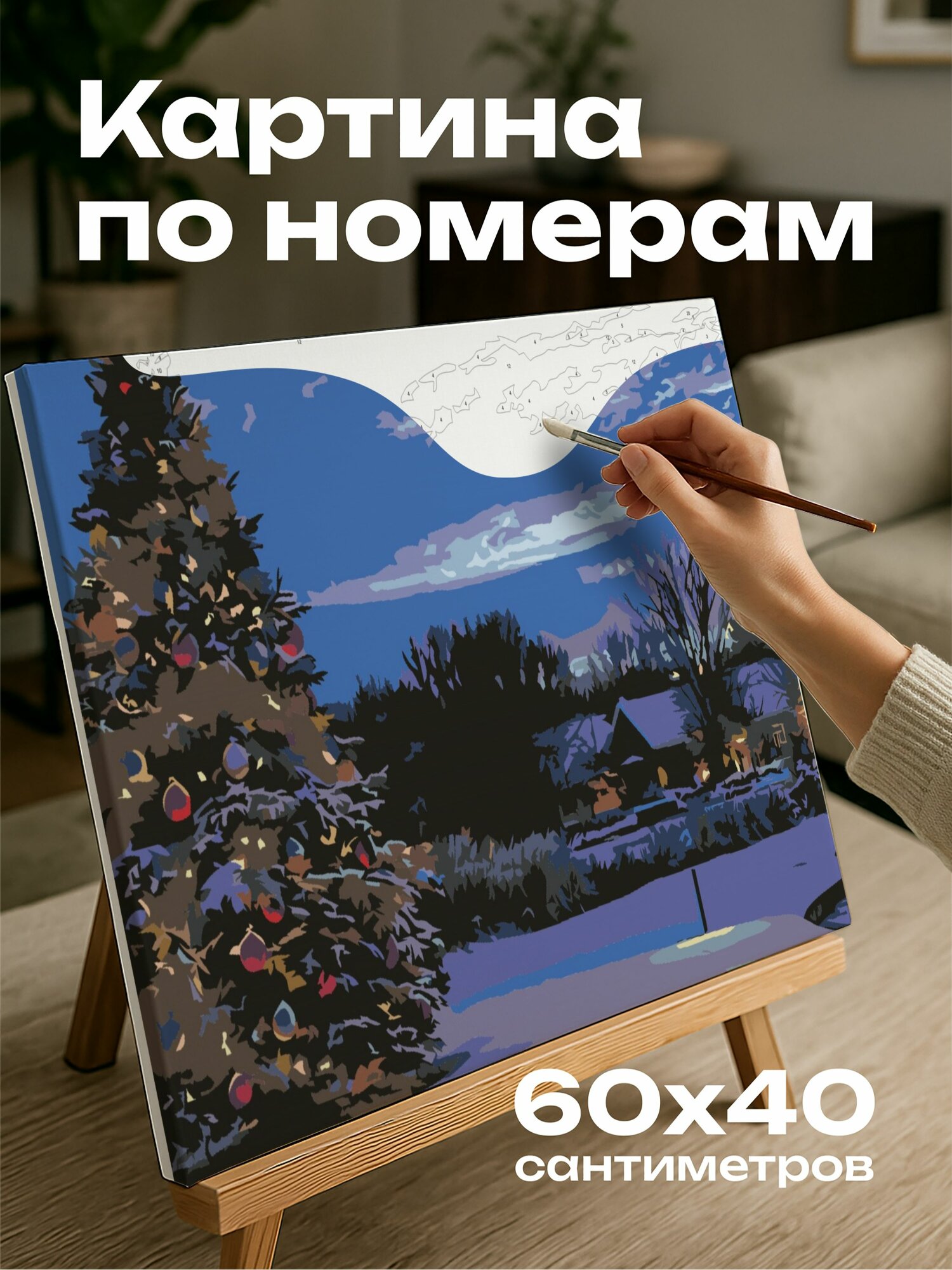 Картина по номерам 60x40 см, Ёлка, украшения, огни, снег, пейзаж, радость, волшебство, Canon EF 24-70mm f, 2.8L I, f, 4