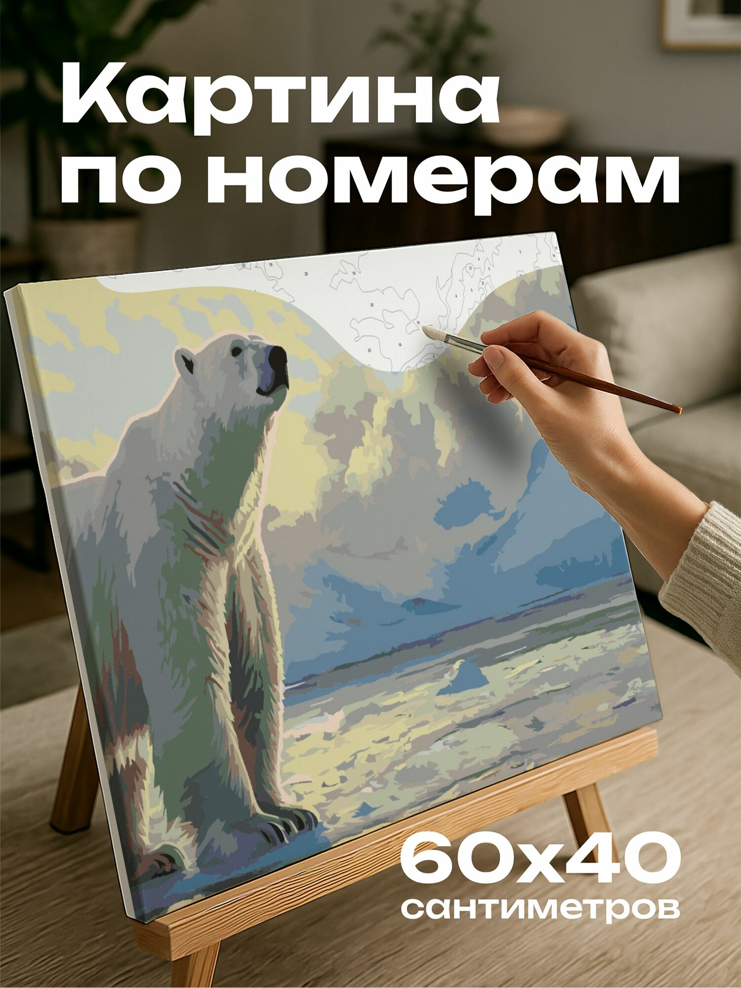 Картина по номерам 60x40 см, масляная картина, белый медведь, заснеженный пейзаж, густой мех, свет, величественность