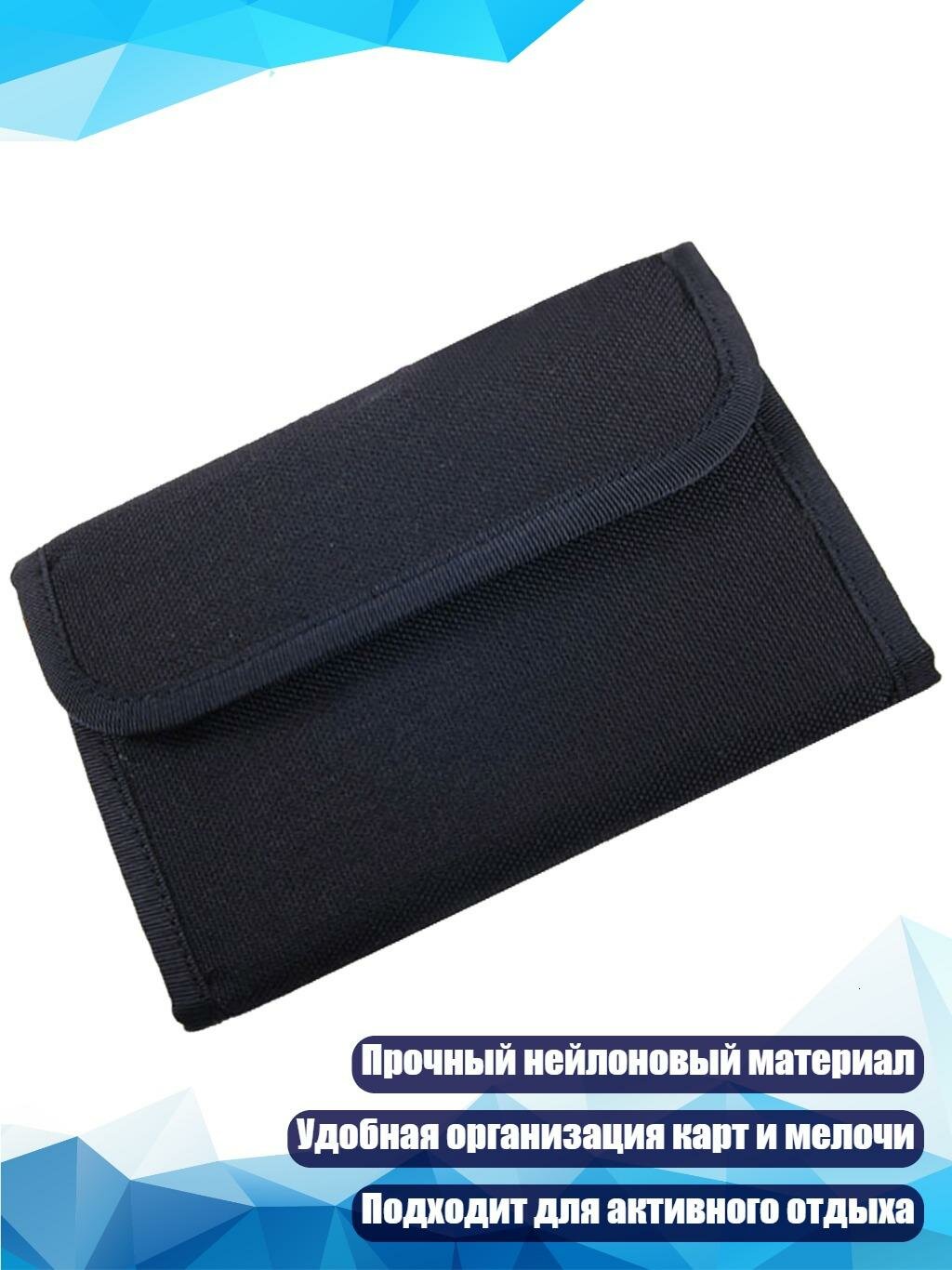 Тактический кошелёк для улицы, Черный цвет