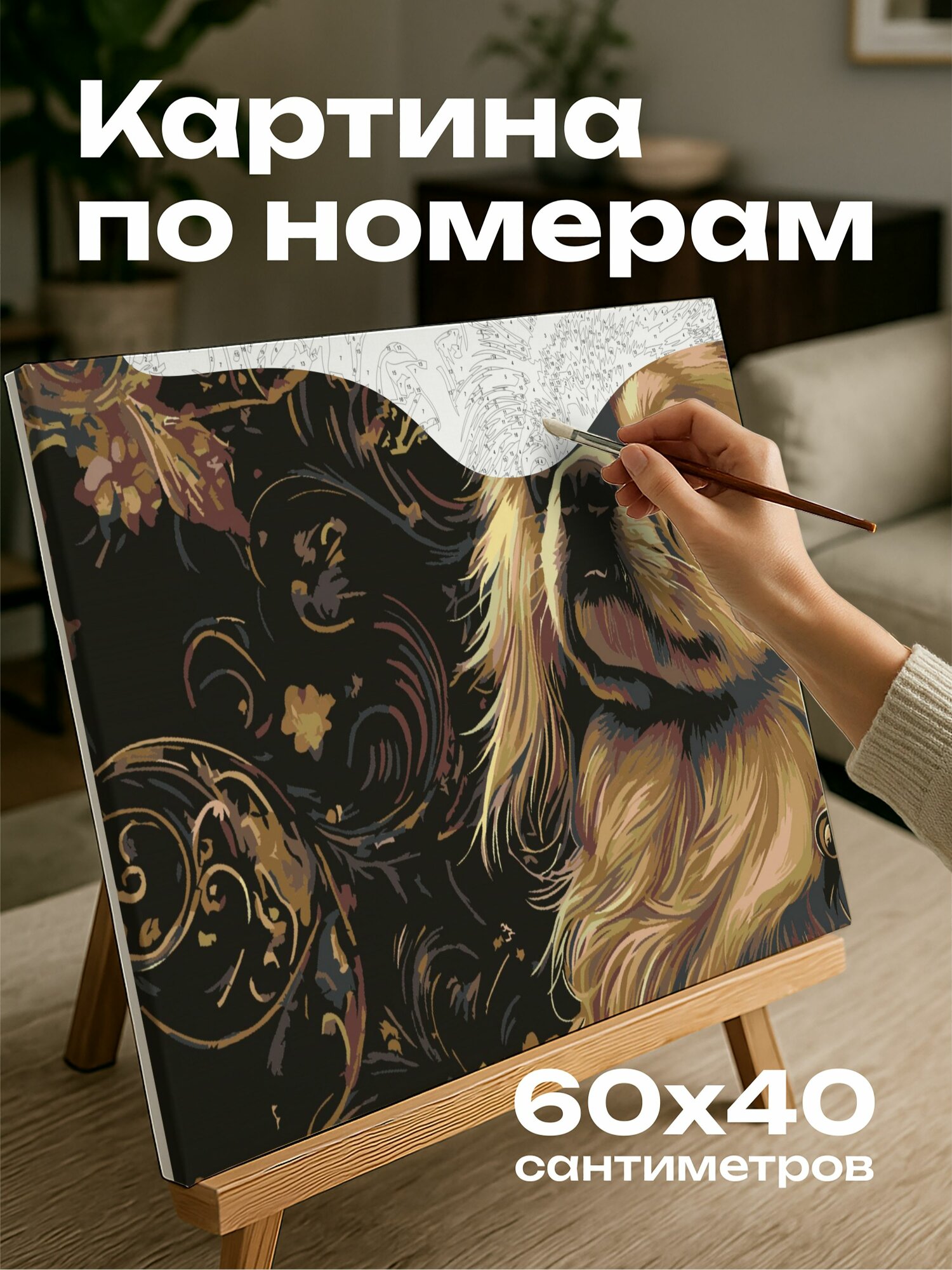 Картина по номерам 60x40 см, Пекинес, царственная собака, золотистая шерсть, роскошные оттенки, королевская власть