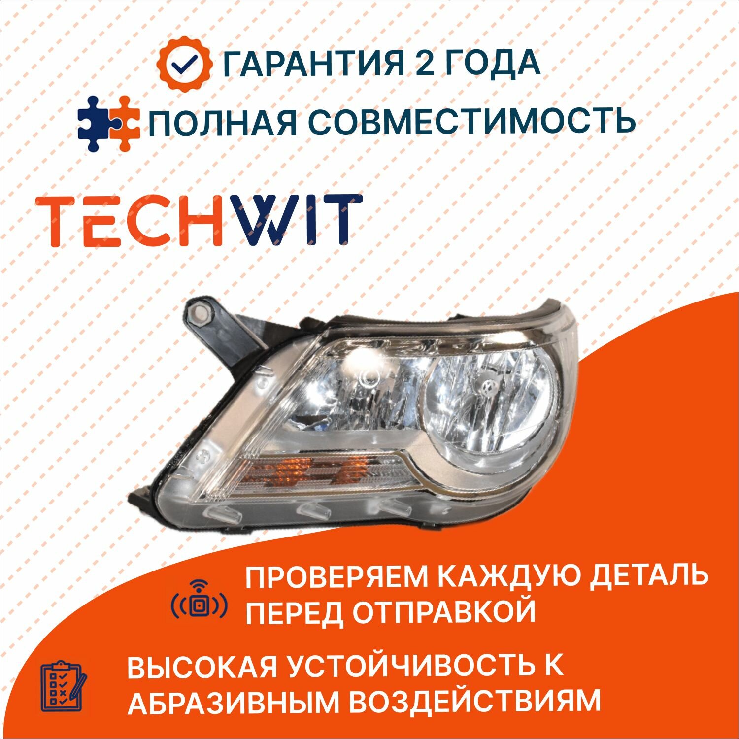 Volkswagen Tiguan I Фара передняя левая Фольксваген Тигуан 1 5N1941030B 2007-2011 TECHWIT
