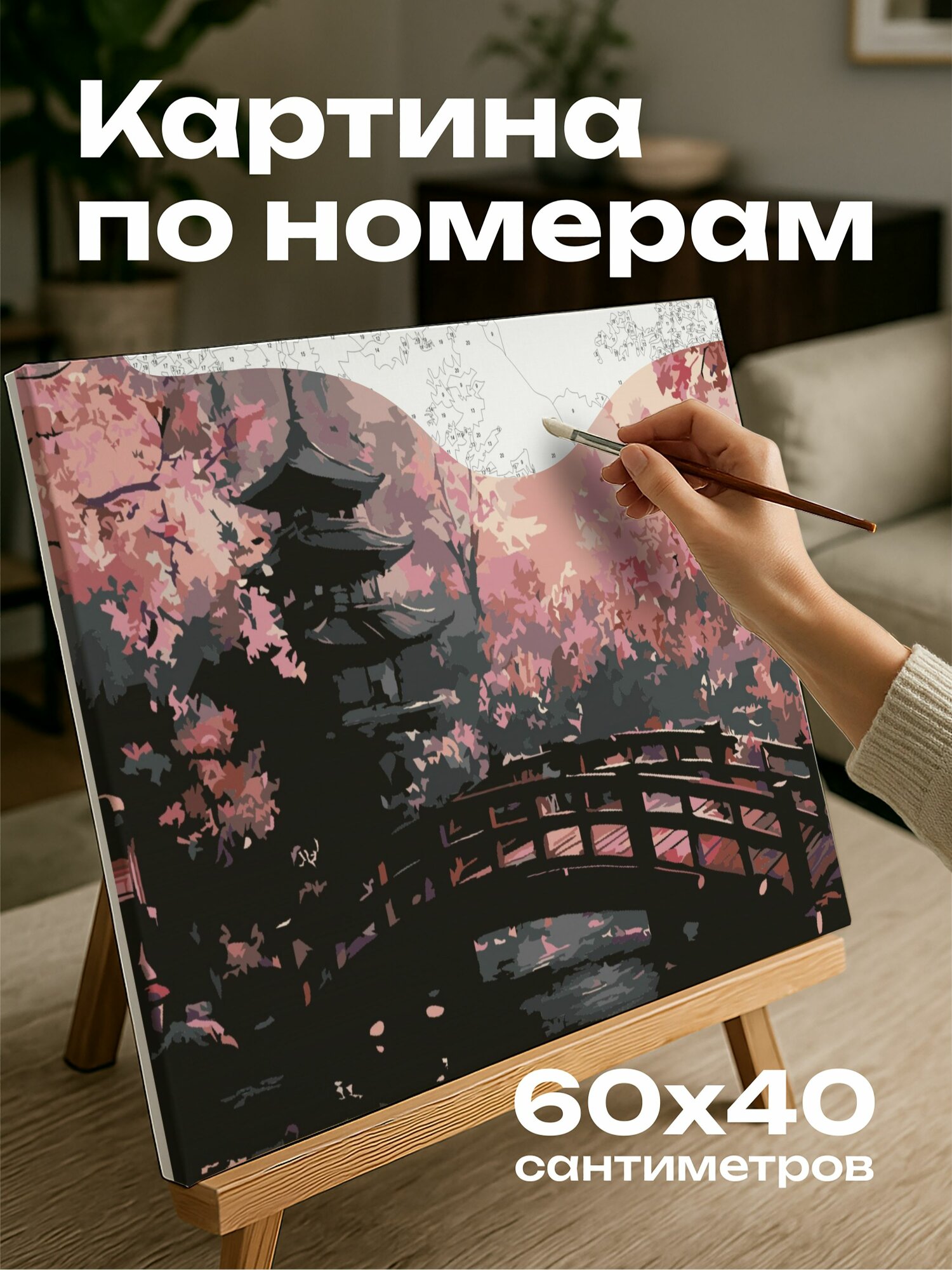 Картина по номерам 60x40 см, Сакура, весна, японский сад, цветы, лепестки, мосты, фонари, тихая атмосфера, картина