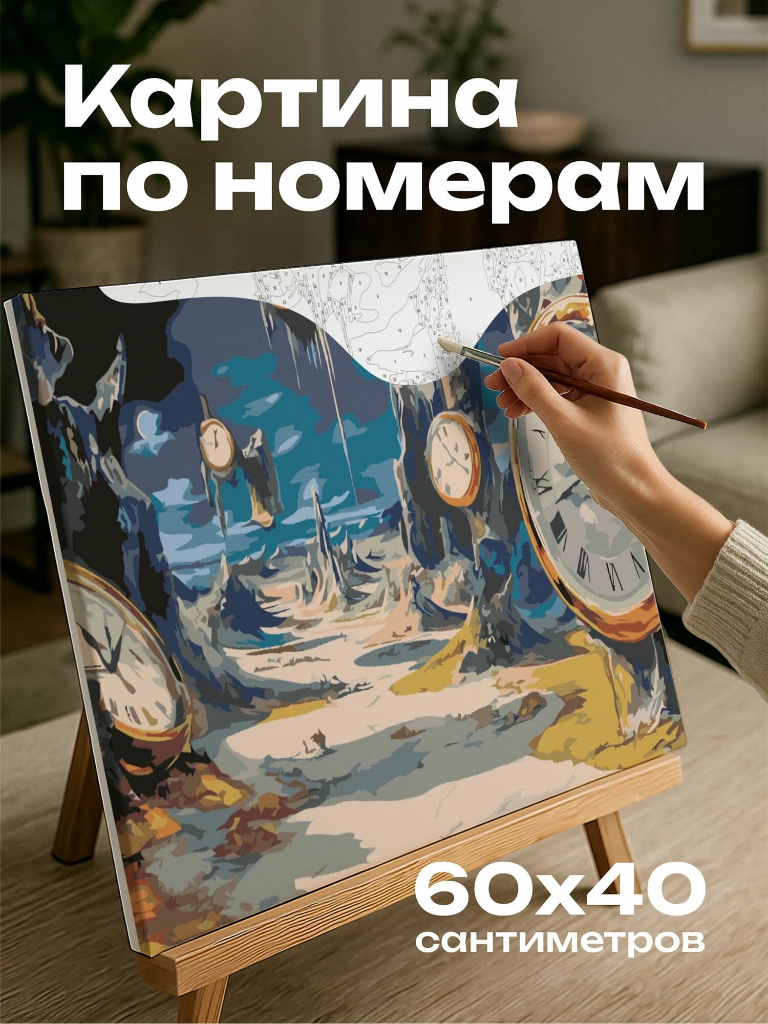 Картина по номерам 60x40 см, Сюрреализм, масляная картина, Сальвадор Дали, "Белая картина", огромный пейзаж
