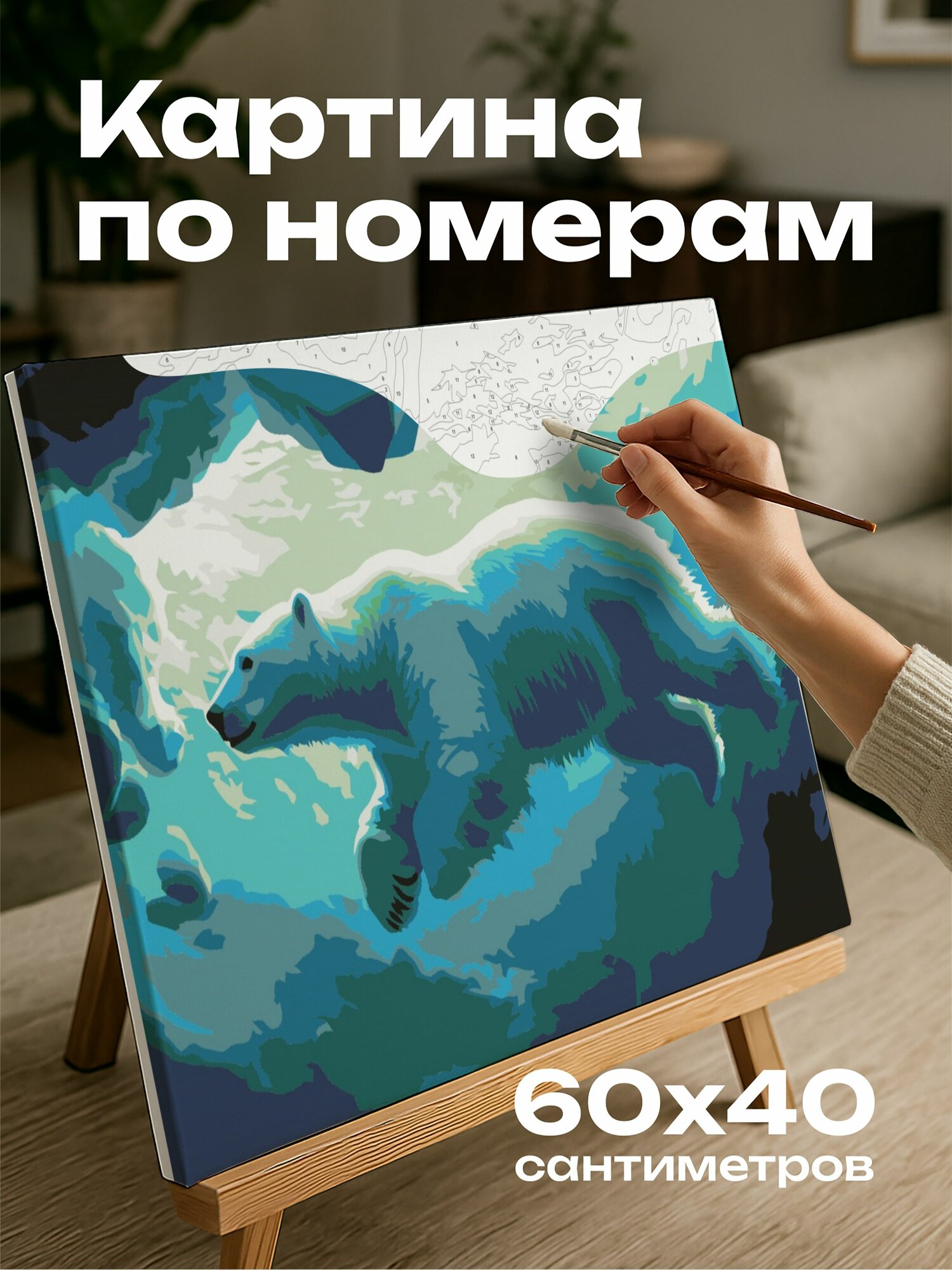 Картина по номерам 60x40 см, медведь, арктика, айсберги, полярные сумерки, плавание, сияние, воды, спокойствие