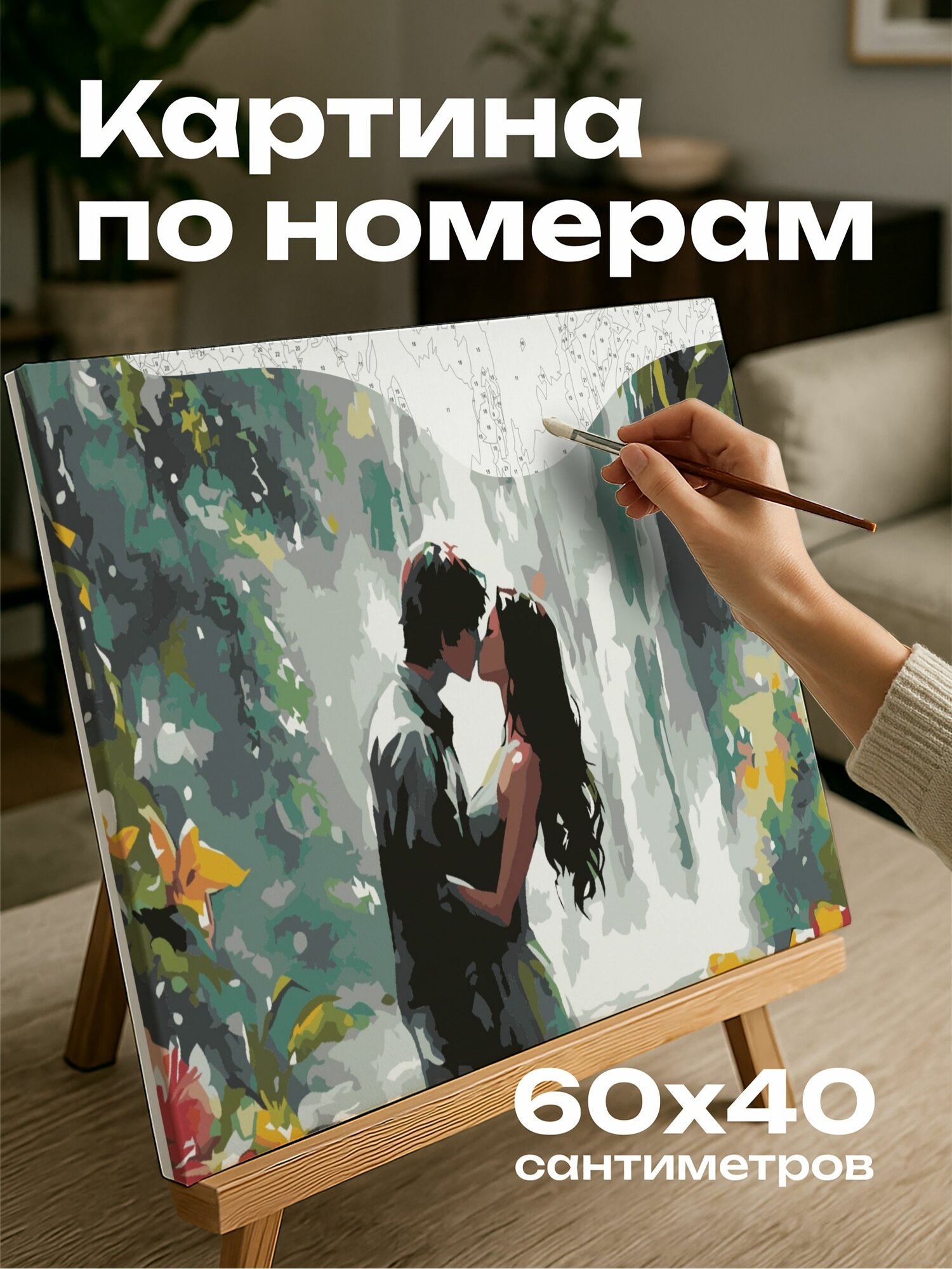 Картина по номерам 60x40 см, Поцелуй, водопад, акварель, тропики, зелень, цветы, любовь, рай, нежность, иллюстрация