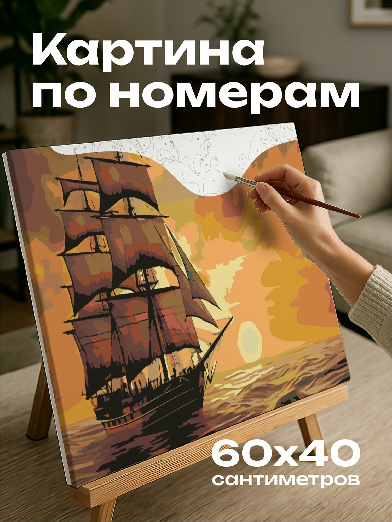 Картина по номерам 60x40 см, фотография, парусник, волны, солнце, сияние, спокойствие, безмятежность