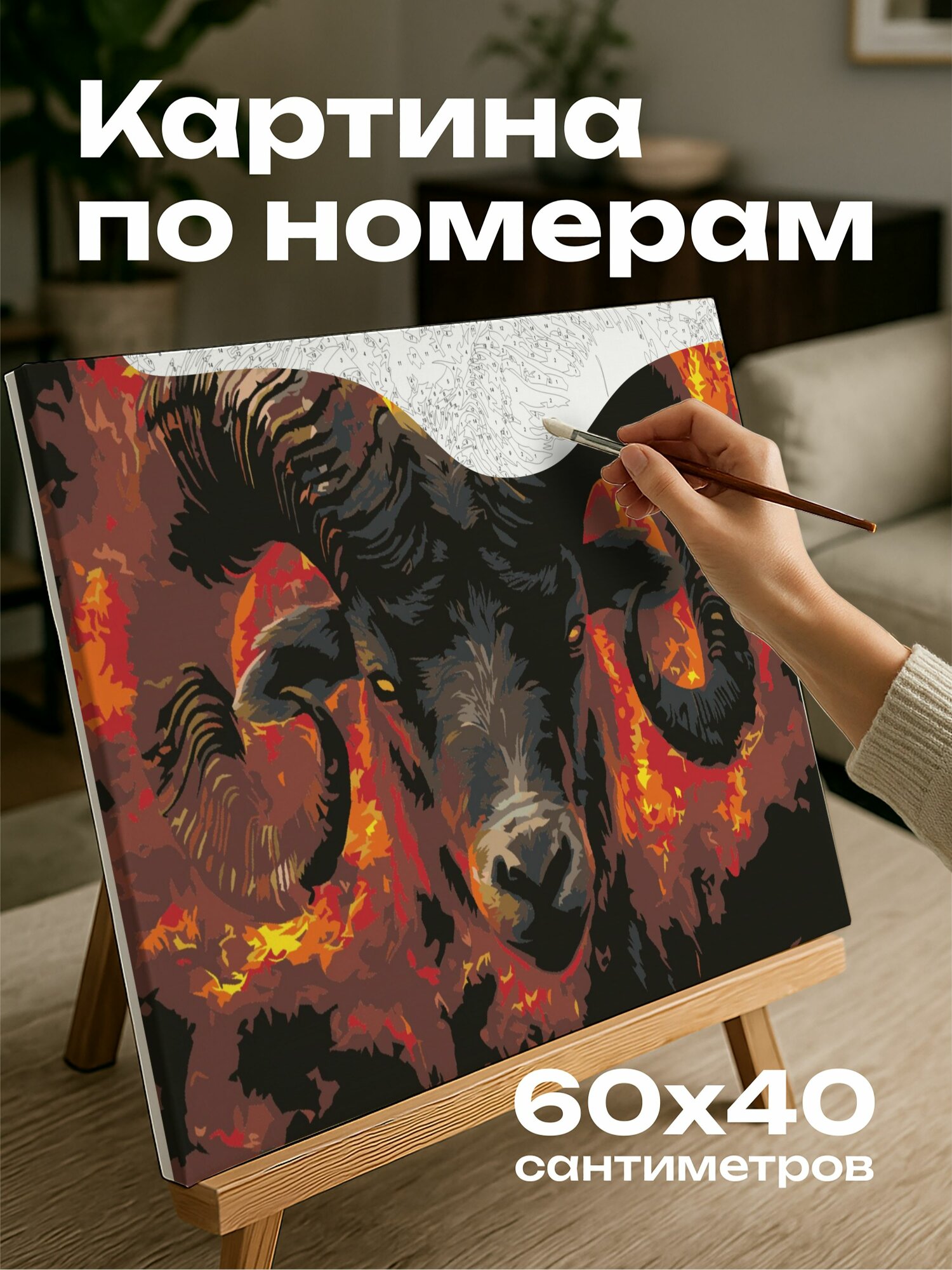 Картина по номерам 60x40 см, Овен, знак зодиака, фотореализм, цифровое изображение, огонь, величественный овен, детали