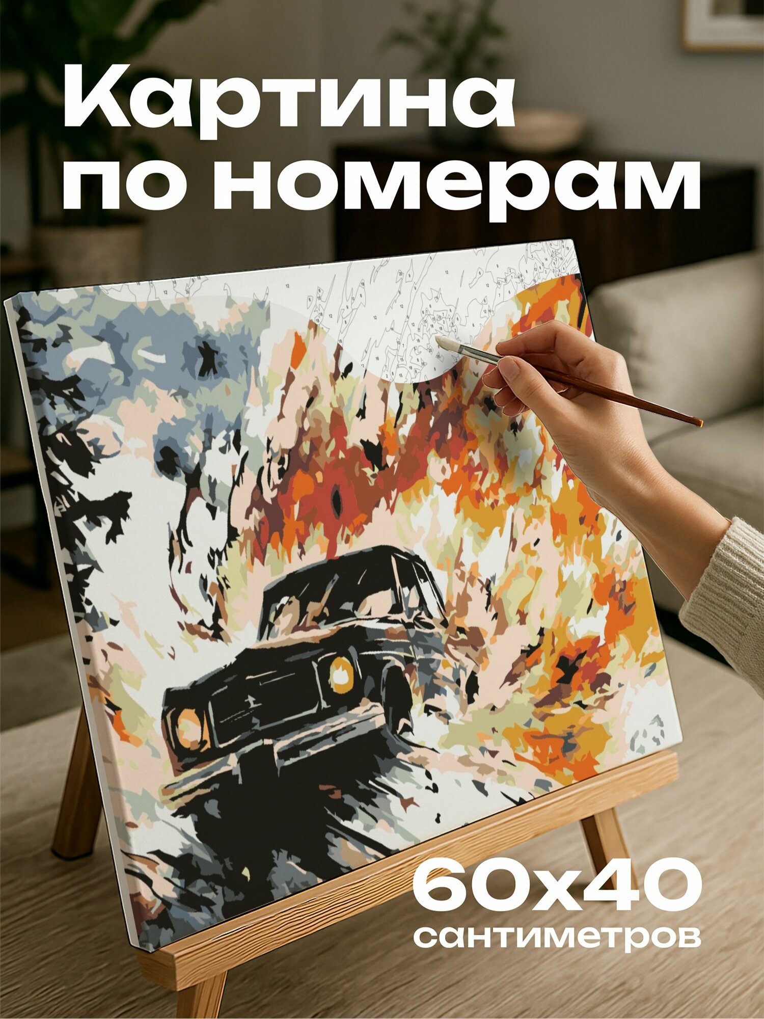 Картина по номерам 60x40 см, акварель, иллюстрация, автомобиль, шторм, мазки, свет, тени, ветер, дождь, динамичный