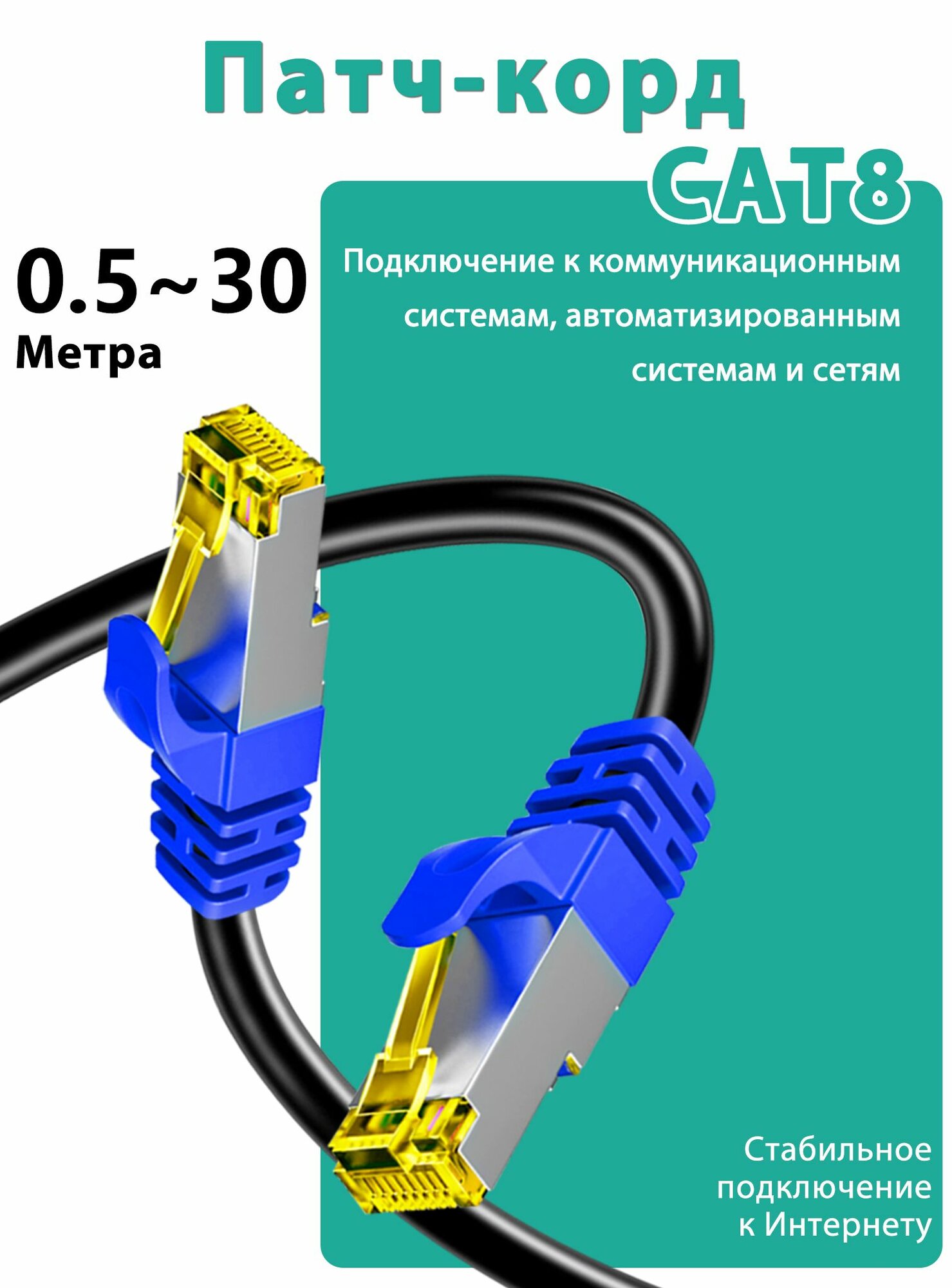 WEIZUDA кабель Cat 8 интернет кабель 40Gbps, 2000MHz, водонепроницаемый, для игр, офиса и дома