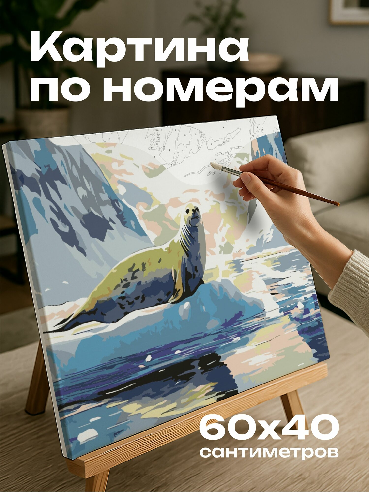 Картина по номерам 60x40 см, тюлень, айсберг, ледяные воды, спокойствие, уединение, акварельная иллюстрация, одинокий