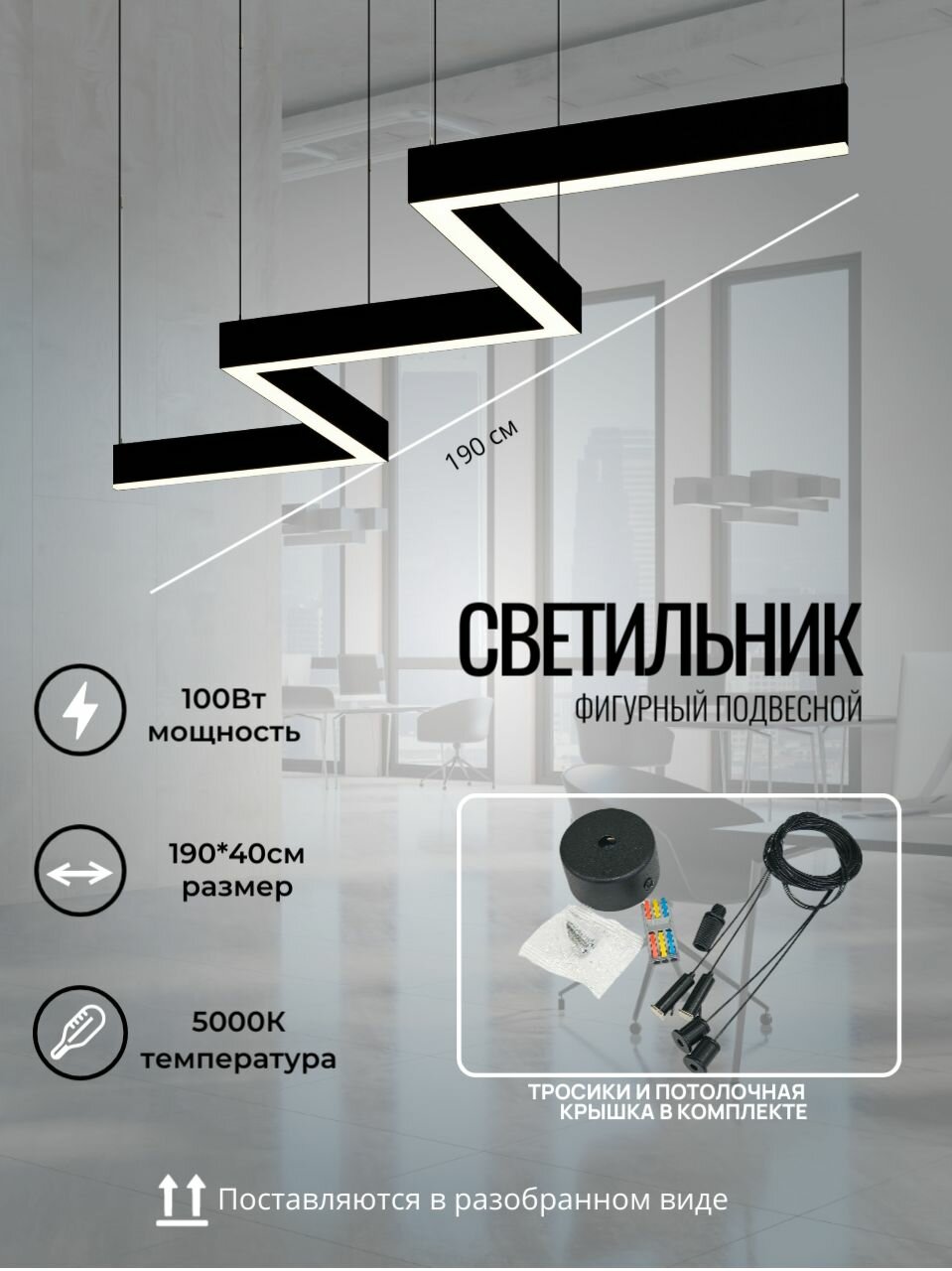 Светильник профильный фигурный "Зигзаг", 5 секций