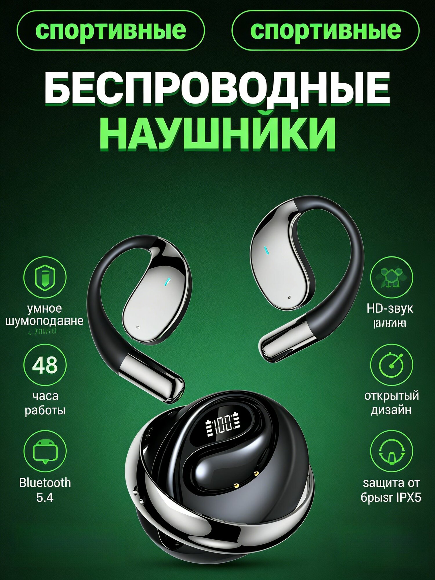 Наушники, беспроводные, спортивные, шумоподавление, сенсорное управление, черные