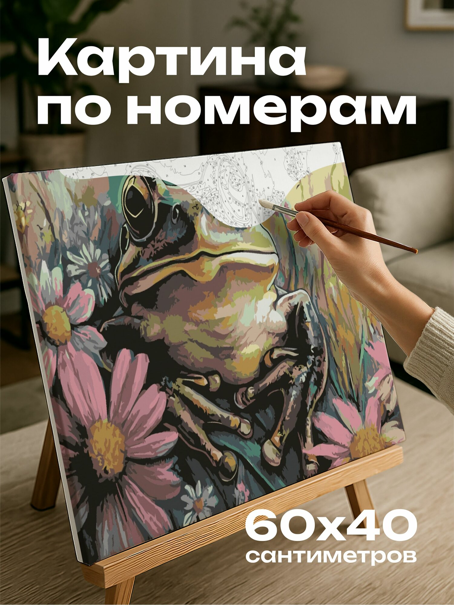 Картина по номерам 60x40 см, лягушка, пастель, цветы, луг, спокойствие, единение, гармония, природа, рисунок, уют