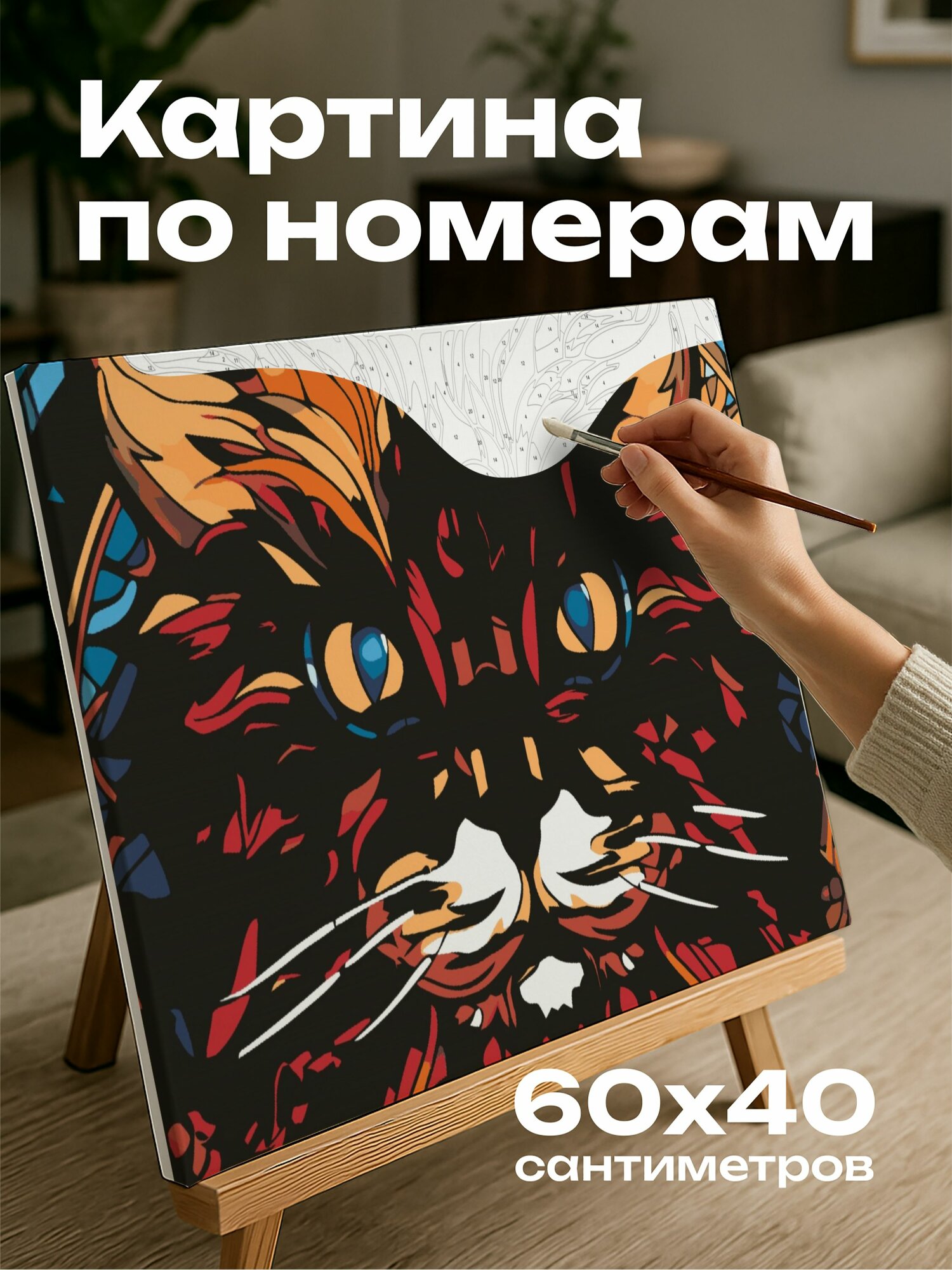Картина по номерам 60x40 см, витраж, кот, яркие цвета, мастерство, художественность, кошка, насыщенные оттенки