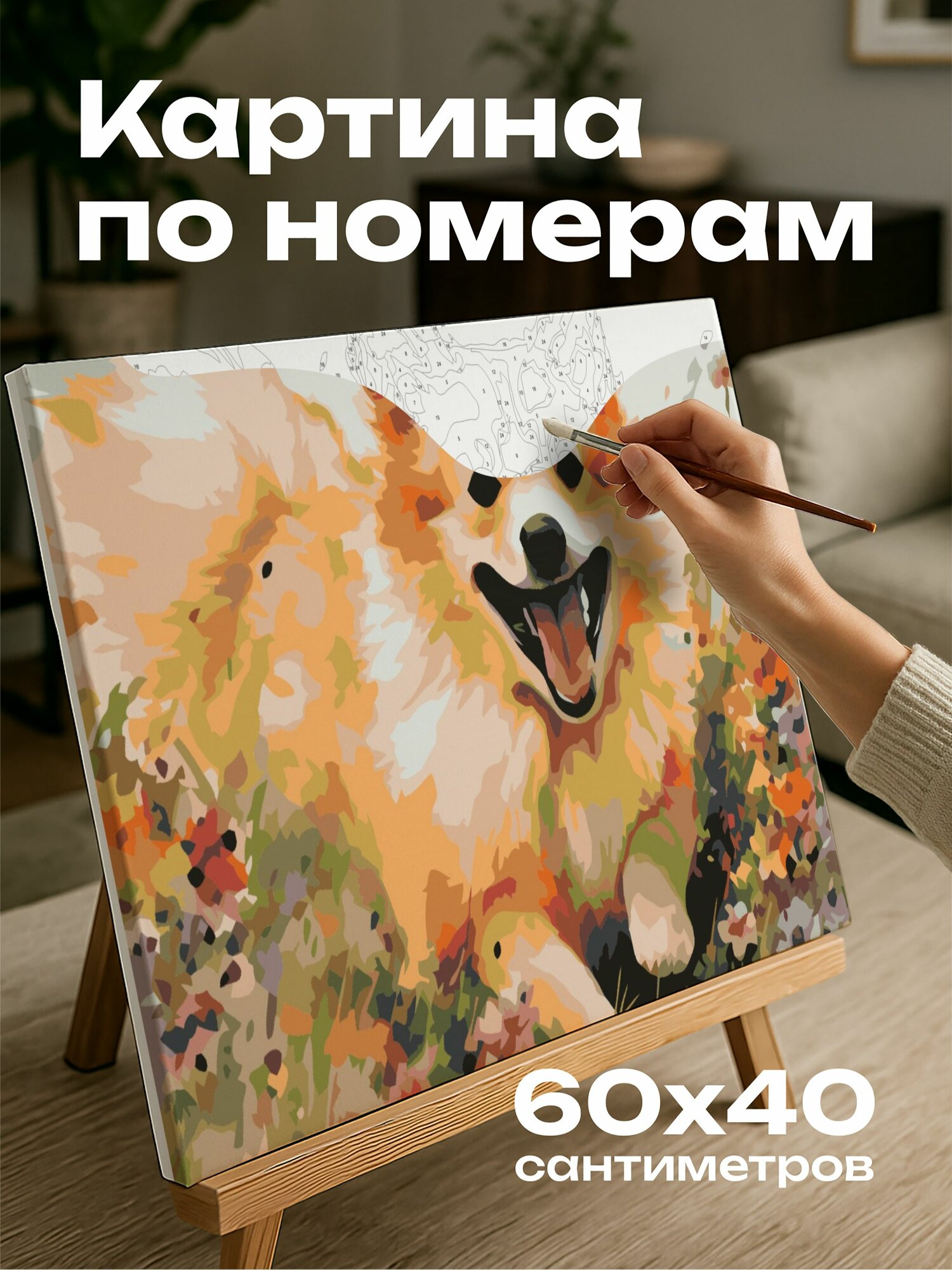 Картина по номерам 60x40 см, акварель, картина, собака, шпиц, скачущая, поле, цветы, лепестки, травинка, движение