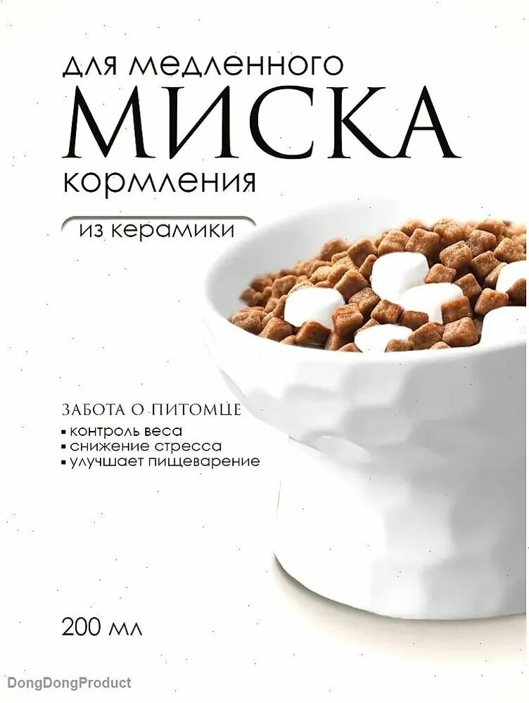 Керамическая миска для питомца с ушками кота одиночная миска