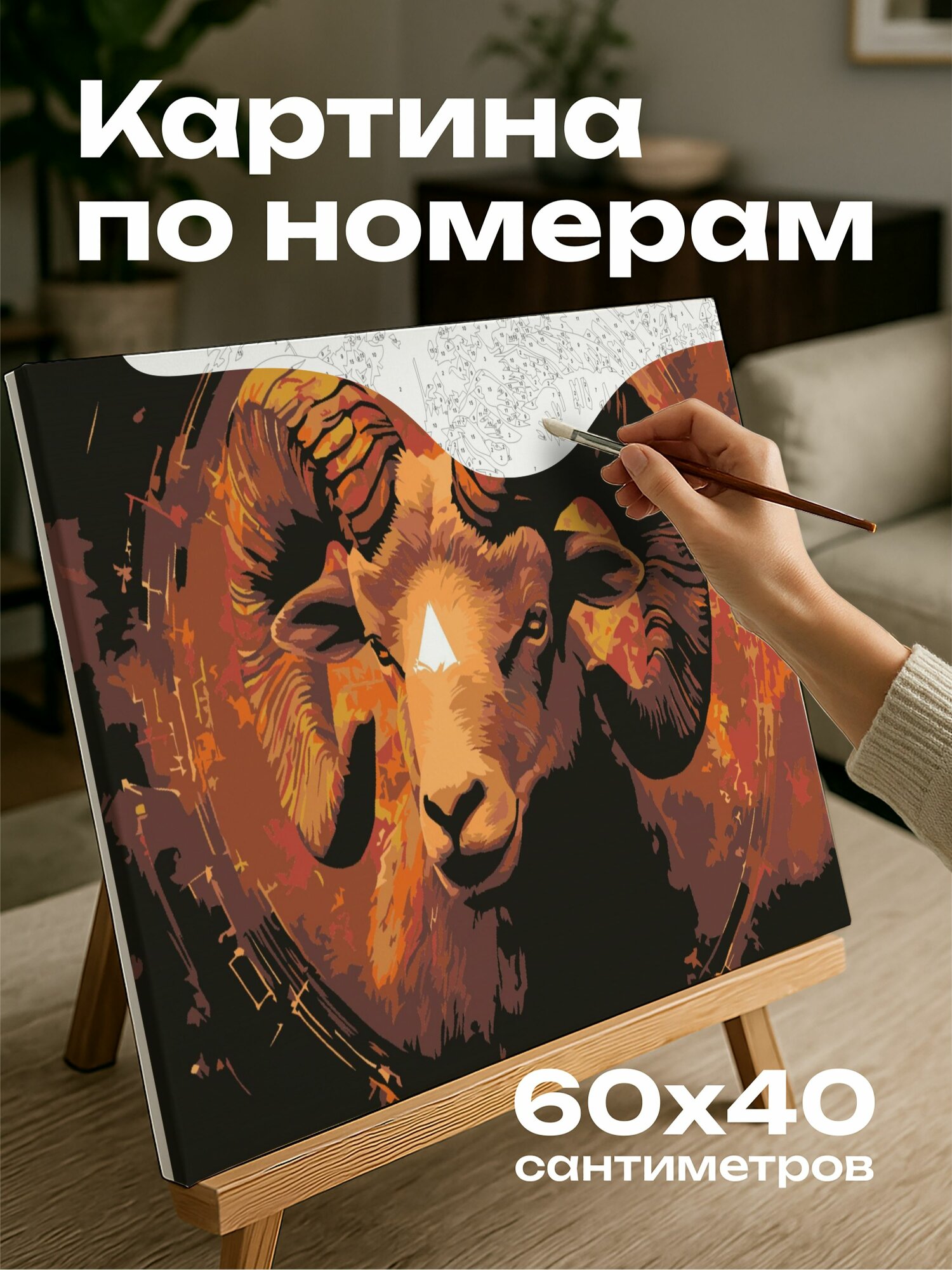 Картина по номерам 60x40 см, Зодиак, Овен, баран, рога, космос, фон, красный, огненный, энергия, страсть