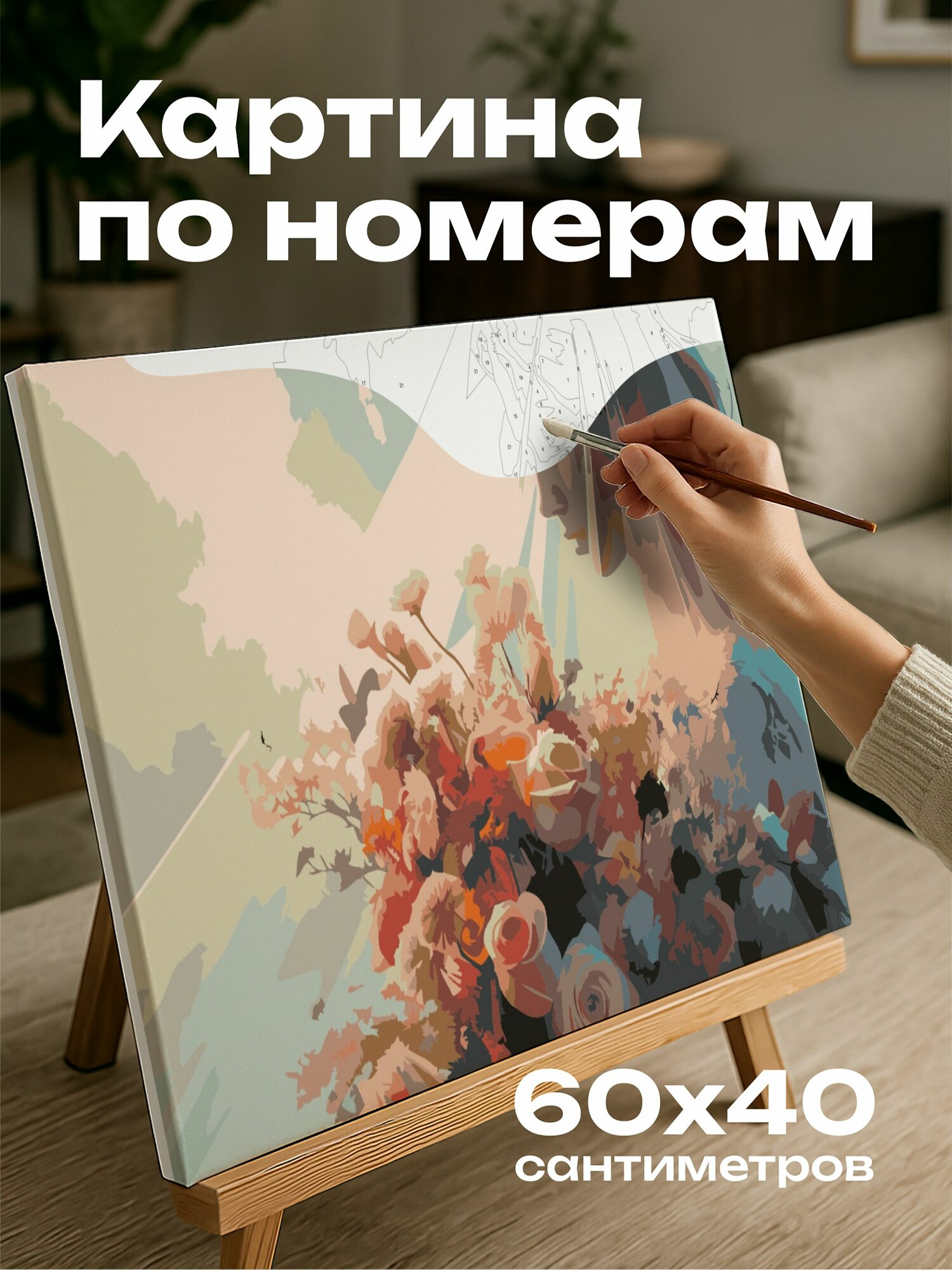 Картина по номерам 60x40 см, невеста, мечтательный туман, фата, ветер, букет цветов, романтика, предвкушение