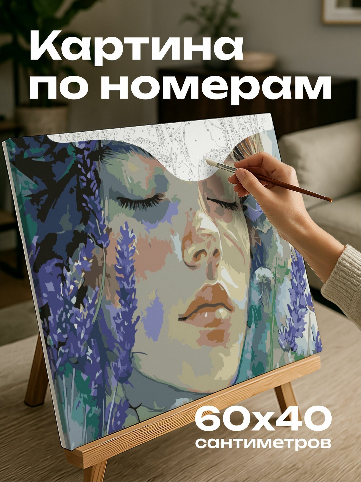 Картина по номерам 60x40 см, Девушка, лавандовое поле, акварельная иллюстрация, мягкие оттенки, нежные мазки кисти