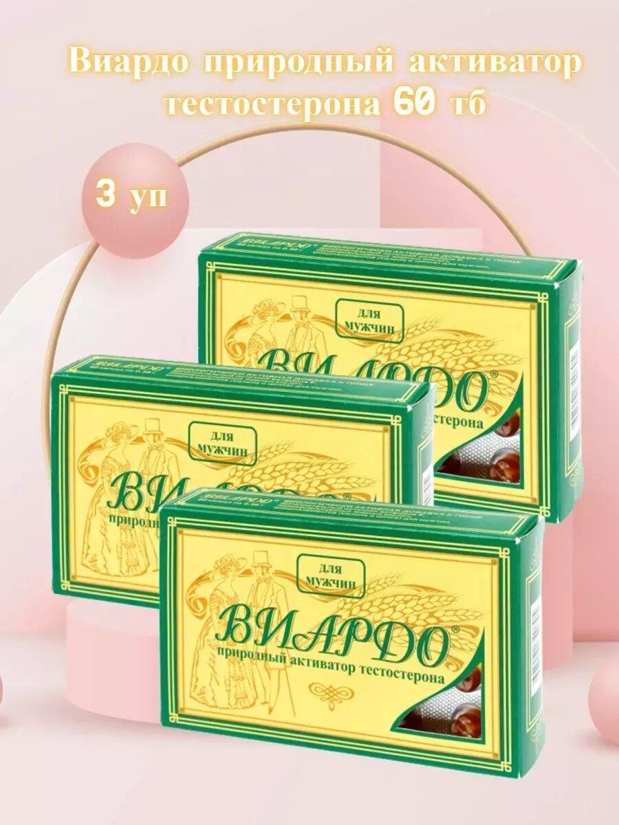 Виардо БАД для мужчин 60 капсул
