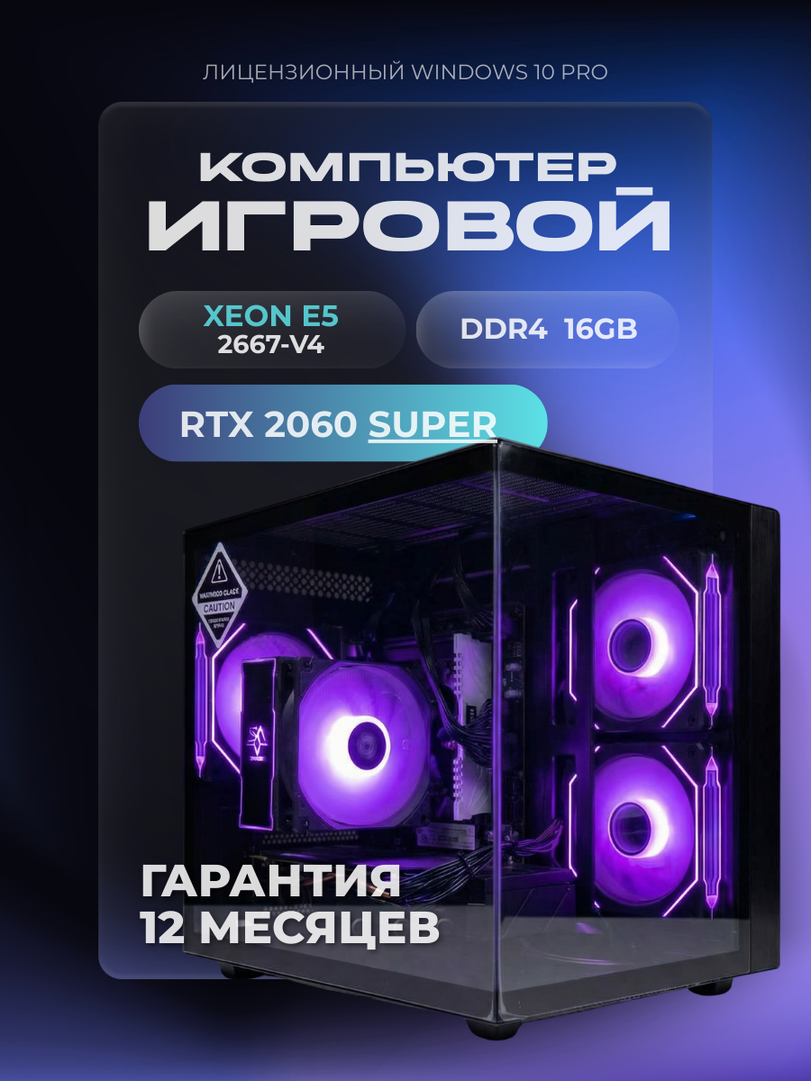 Игровой пк