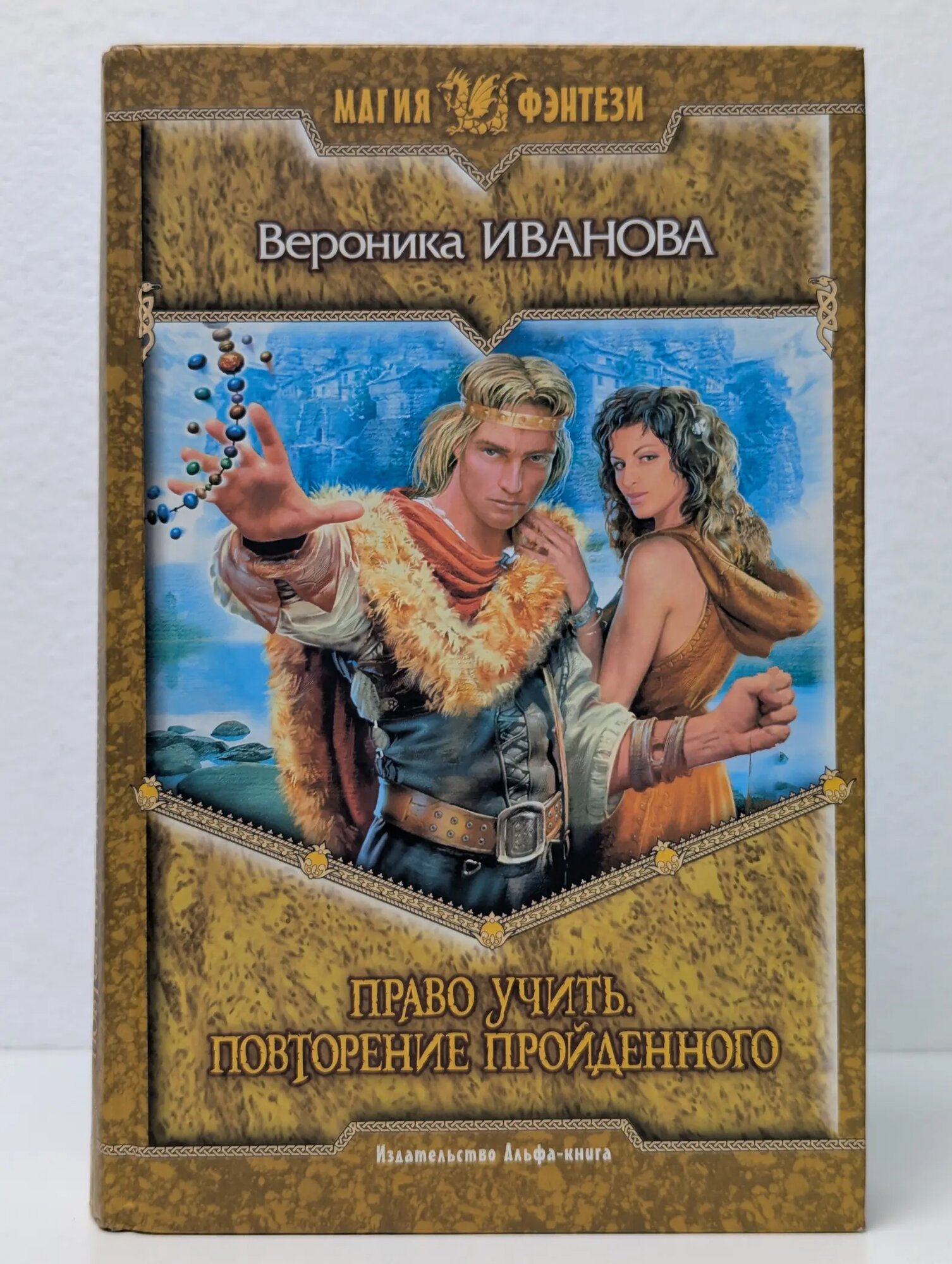 Право учить. Работа над ошибками Иванова Вероника Евгеньевна 2006