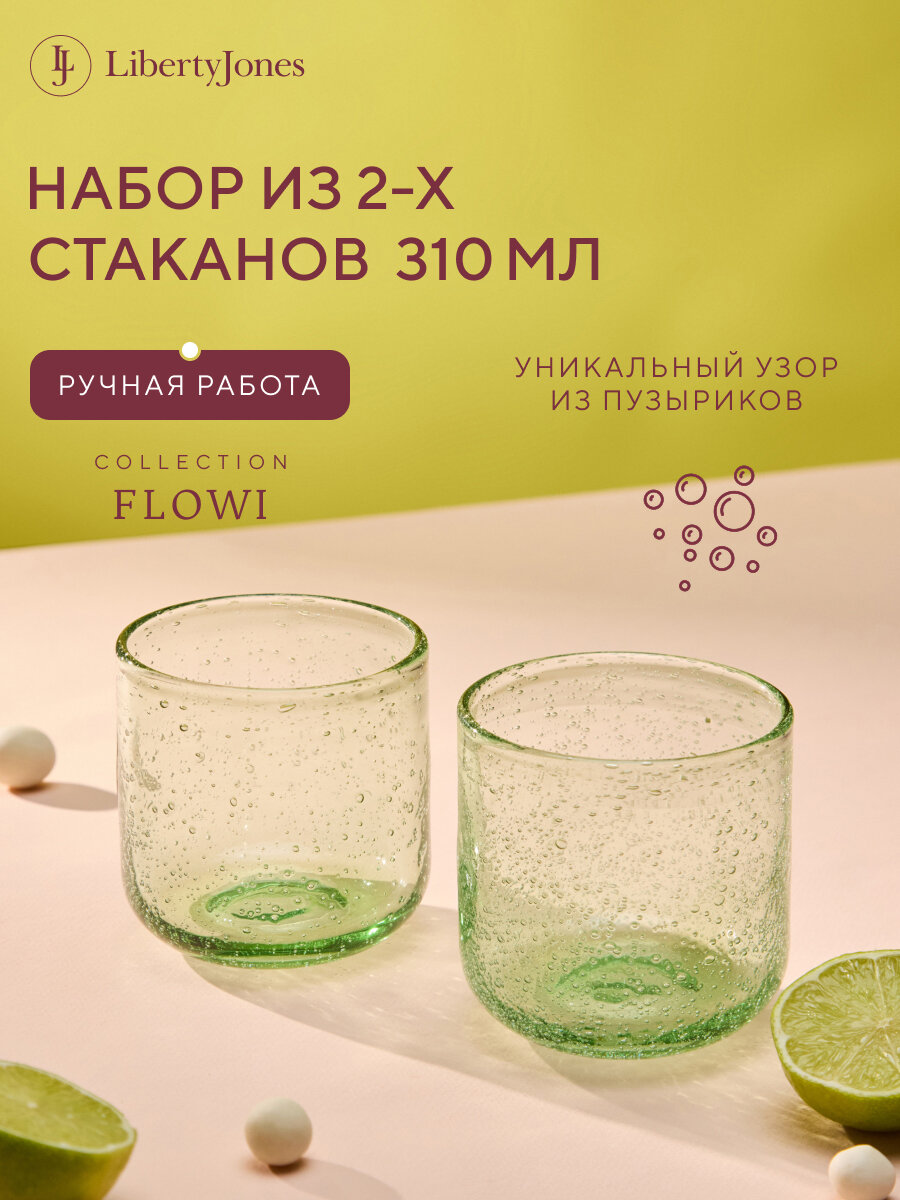 Стакан для сока и коктейлей Flowi стеклянный 310 мл зеленый набор из 2 шт Liberty Jones