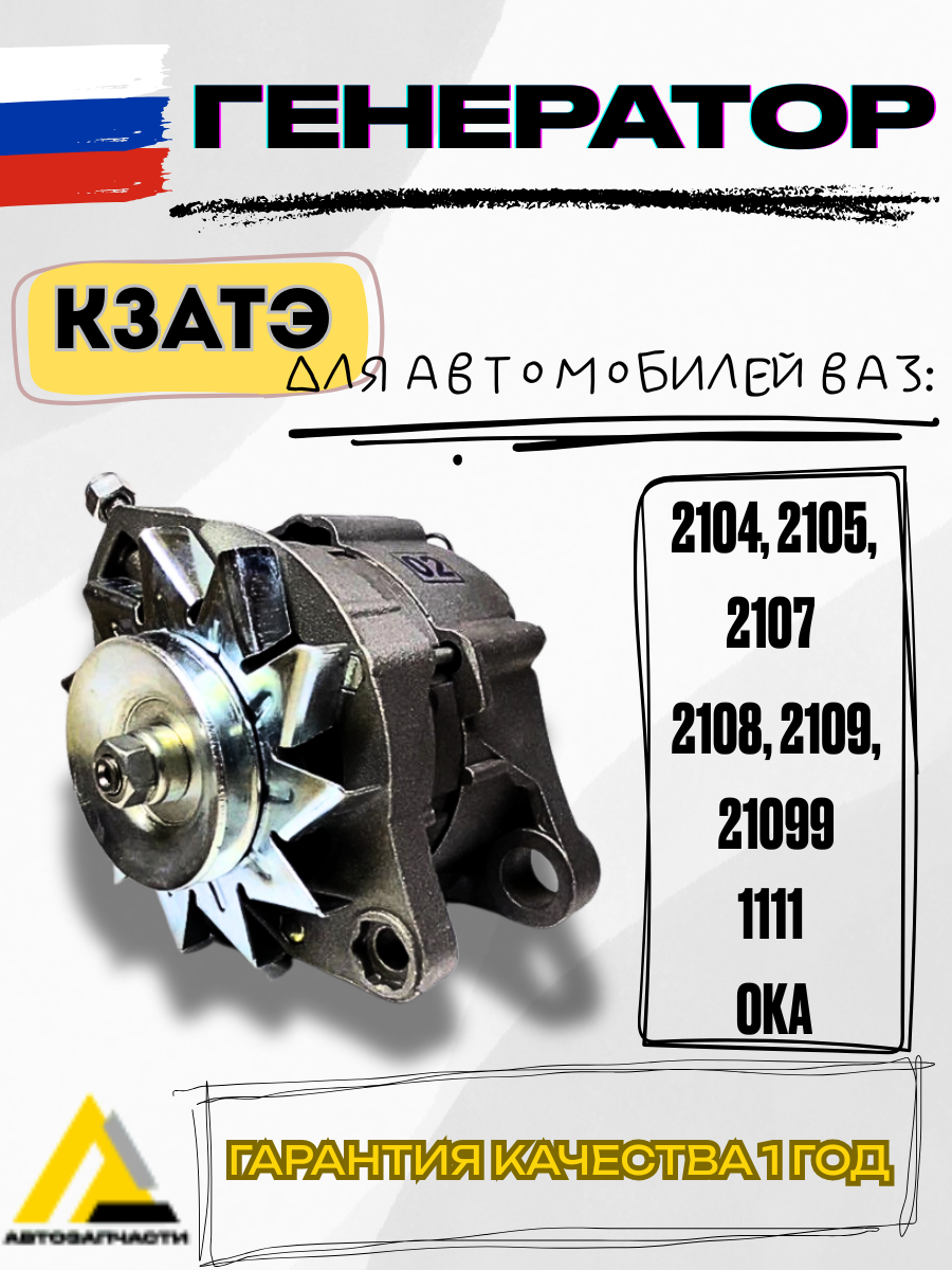 Генератор ВАЗ-2104, 2105, 2107, 2108, 2109, 1111(ОКА) , НИВА-21213 карб. 14В 55А