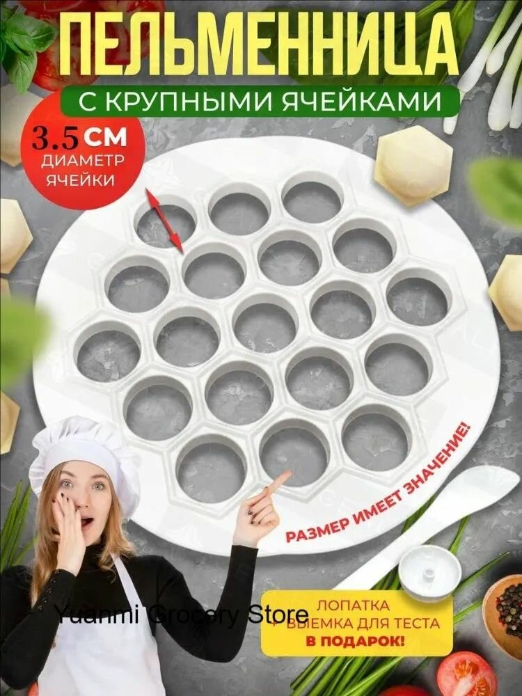 Форма для пельменей 1 шт