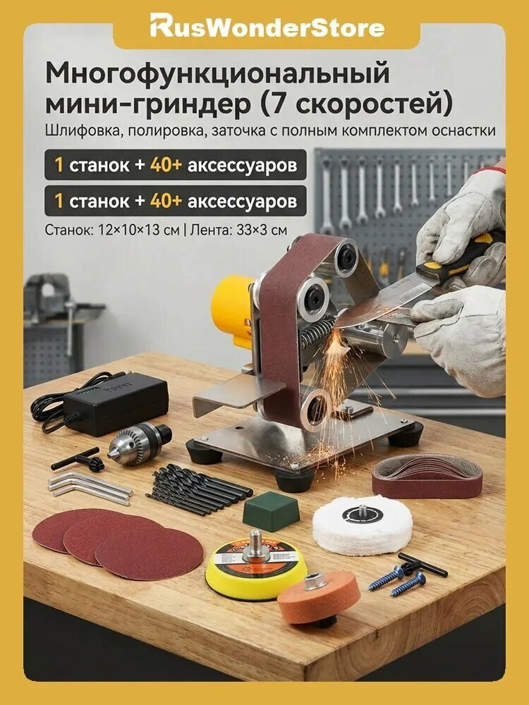 Ленточный мини гриндер / маленький гриндер ленточный / шлифовальный станок,7 регулируемых скоростей, зернистость 120-1000, в комплекте шлифовальная лента.