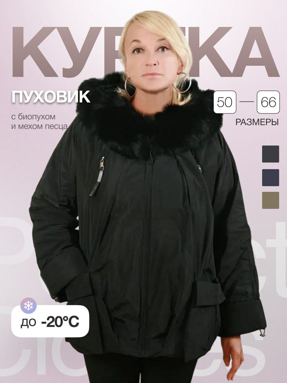 Пуховик Классика