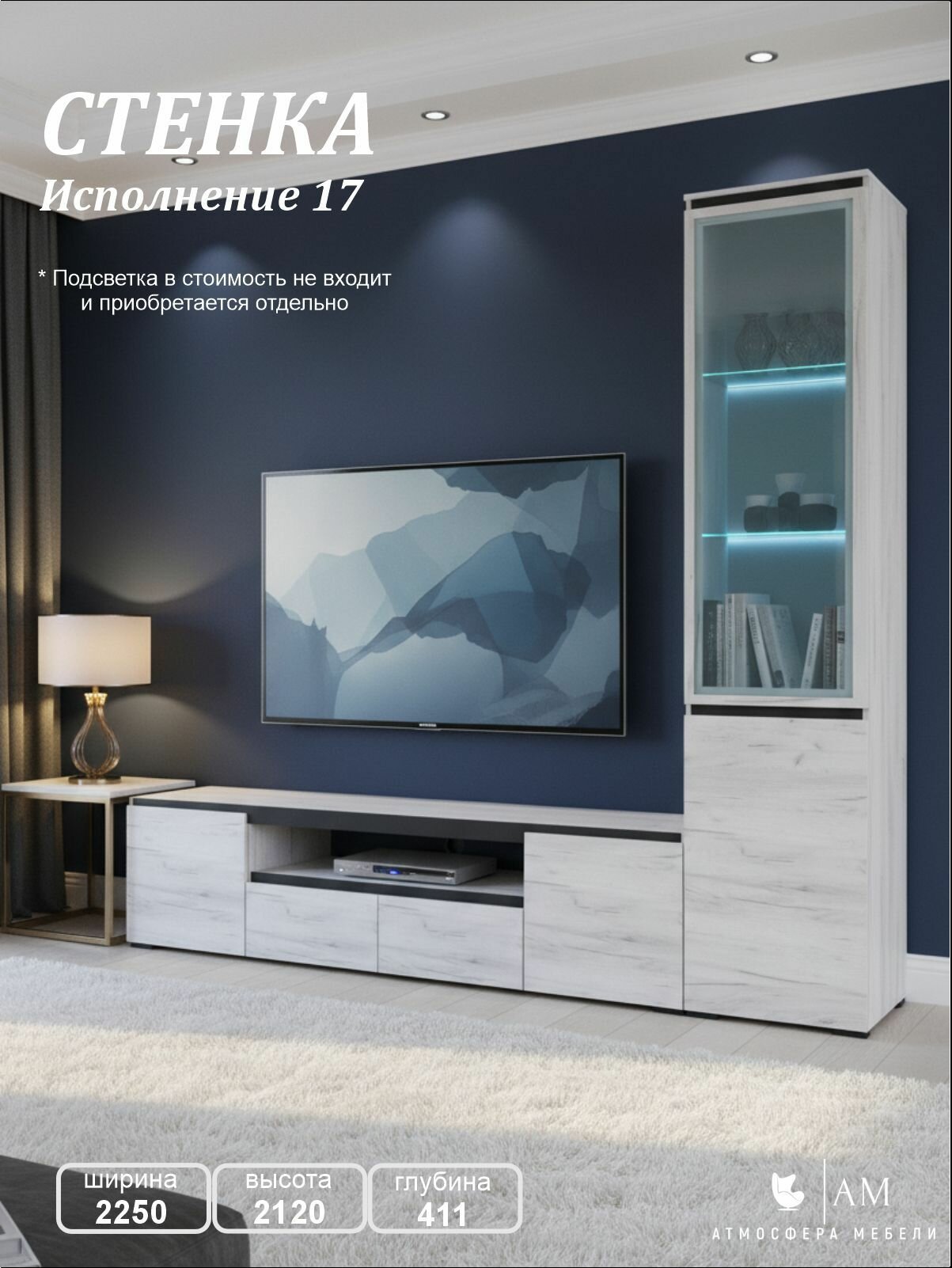 Стенка в гостиную с ТВ-тумбой и пеналом со стеклом №17