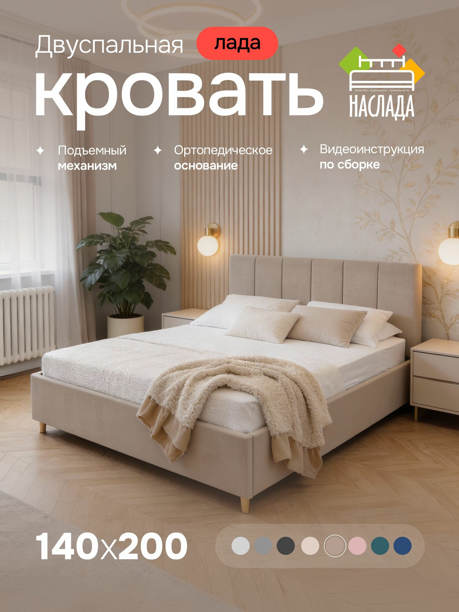 Кровать двуспальная 140х200, с мягким изголовьем, высокими ножками, подъемным механизмом, ортопедическим основанием, ящиком для белья, цвет латте