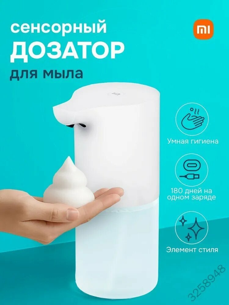 Xiaomi Дозатор для жидкого мыла сенсорный 320 мл, 1 шт