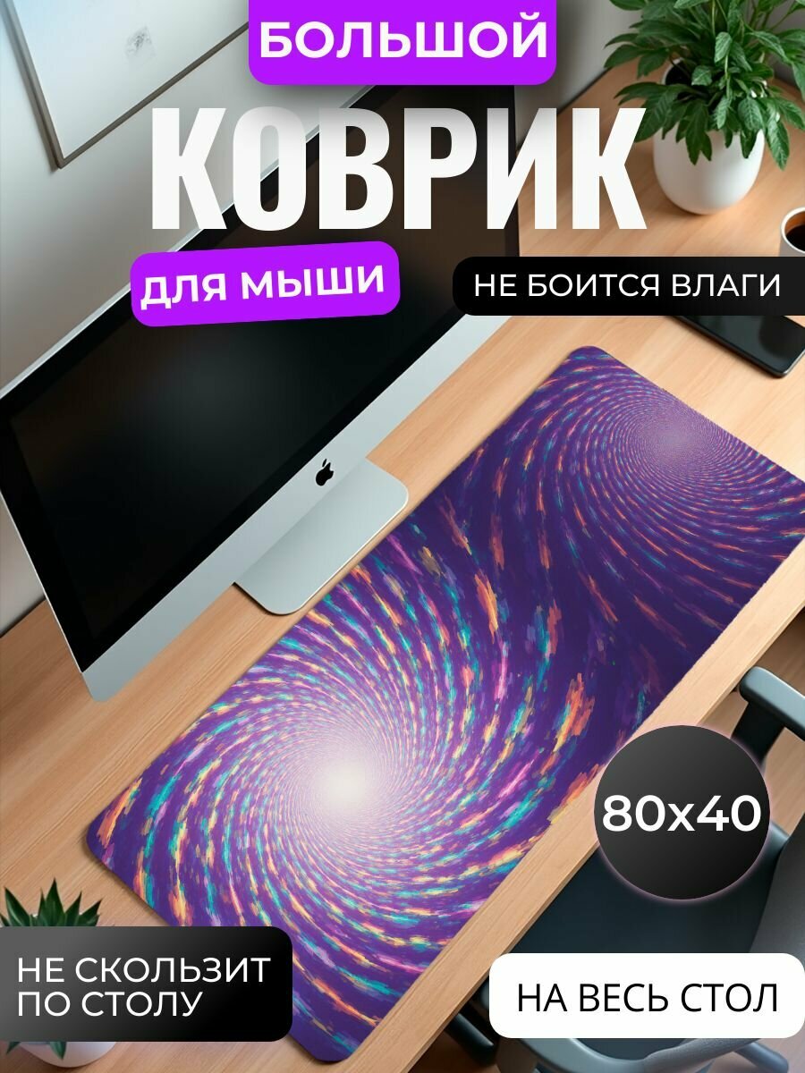 Коврик для мышки большой, игровой "Спирали" , 80 см x 40 см