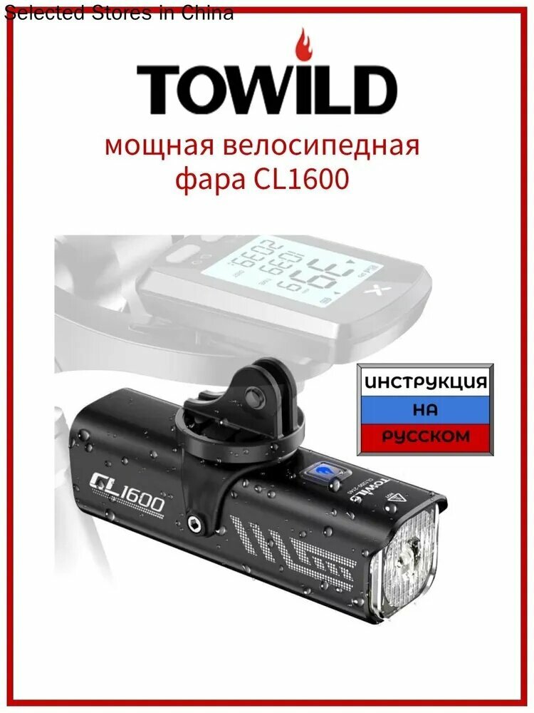 Фонарь для велосипеда