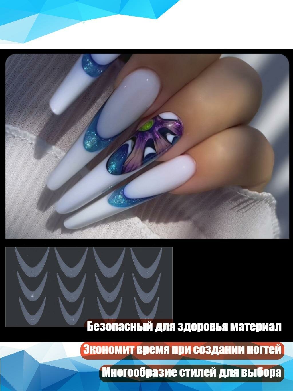 Шаблон для френч-маникюра, E