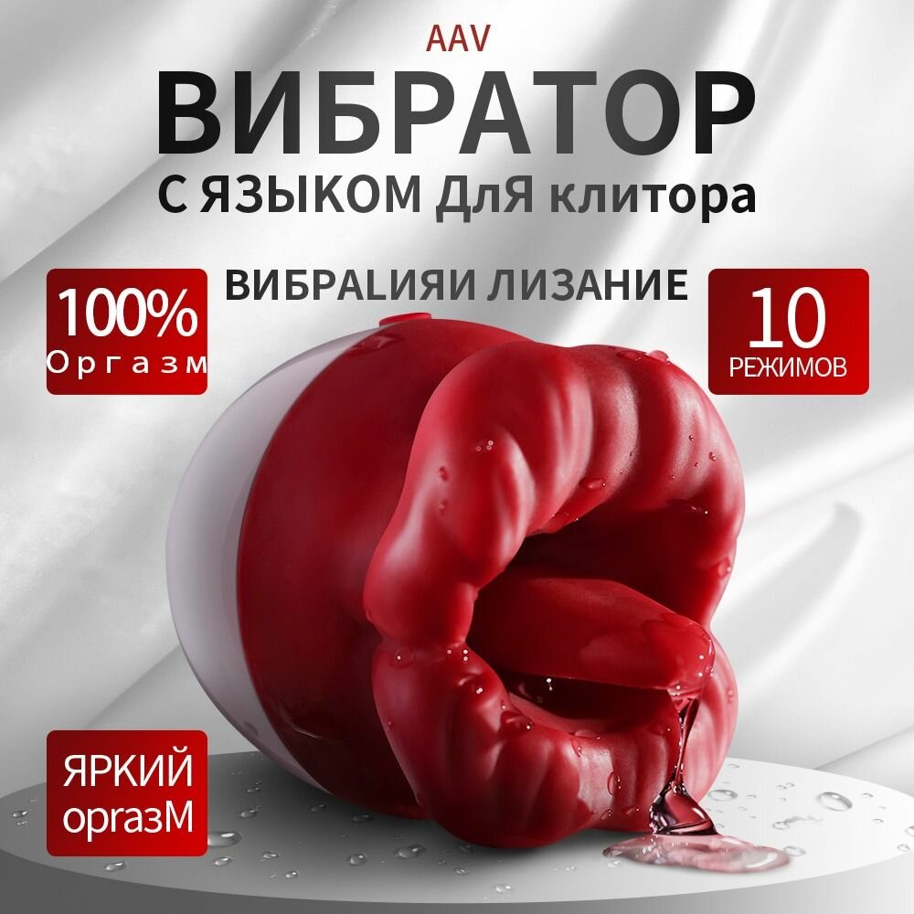 Женский стимулятор клитора; Вибратор для женщин с язычком для клитора